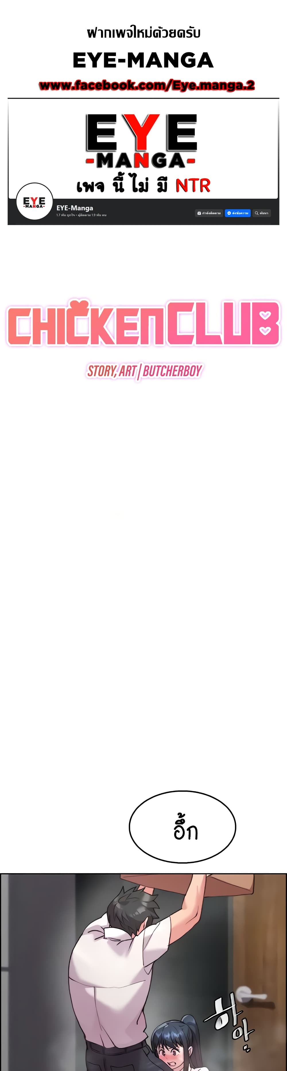 Chicken Club ตอนที่ 7 - Tanuki-Manga | ทานุกิมังงะ มังงะ อ่านมังงะ ...