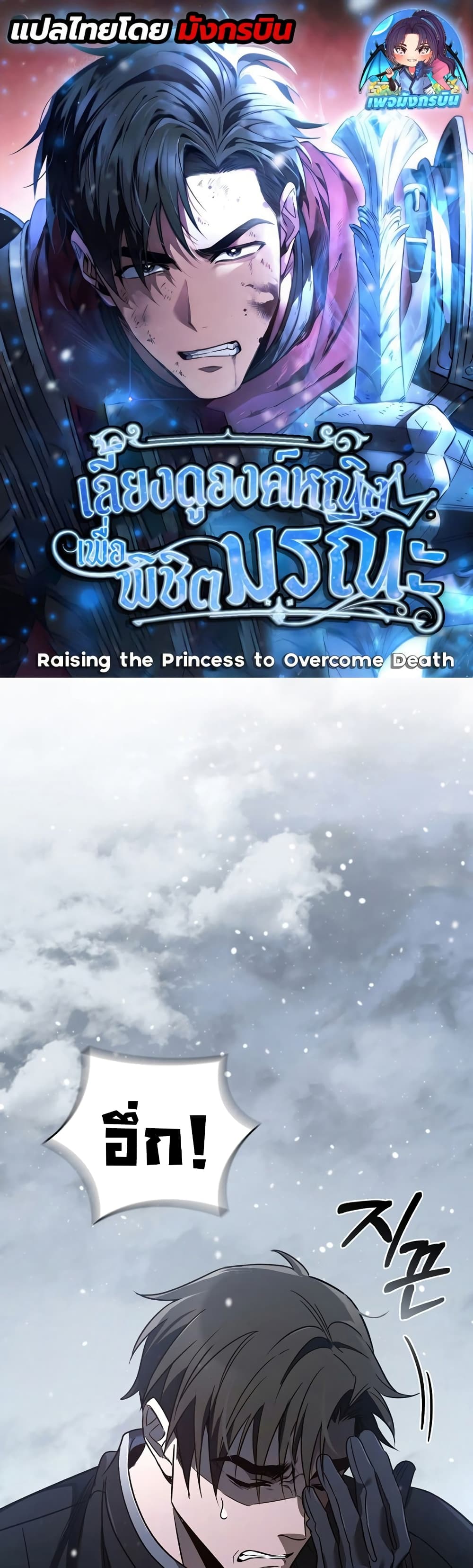 Raising the Princess to Overcome Death ตอนที่ 3 - Tanuki-Manga | ทานุกิมังงะ มังงะ อ่านมังงะ ...
