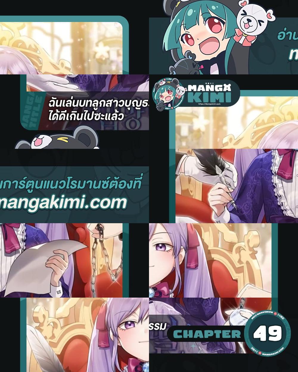 I Played the Role of the Adopted Daughter Too Well ตอนที่ 49 - Tanuki-Manga | ทานุกิมังงะ มังงะ ...