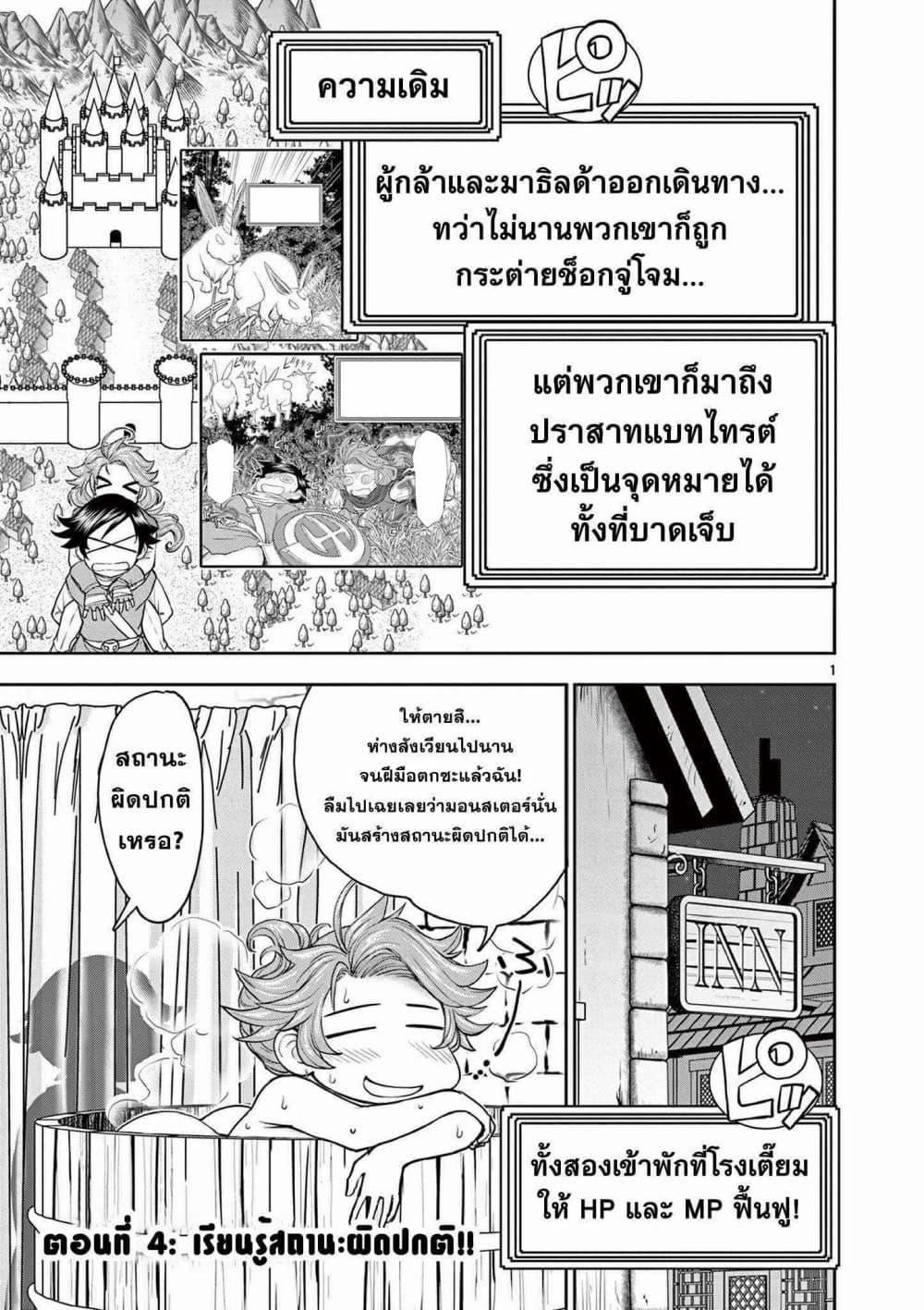 Isekai Furin ll Michibika Reshi Hitodzuma Tachi to Bukiyo Tensei Yuusha ตอนที่ 4 - Tanuki-Manga ...