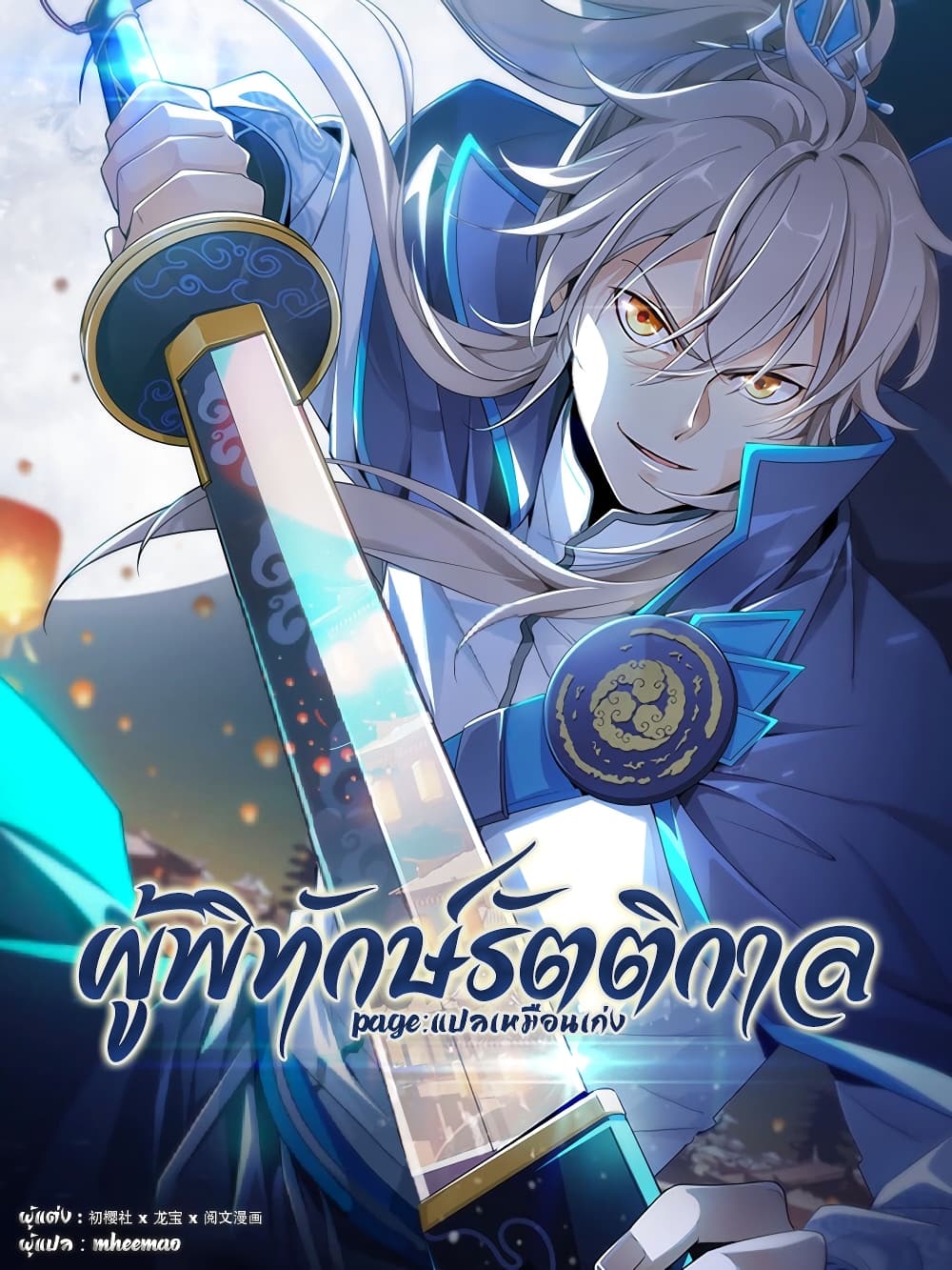 Nightwatcher ตอนที่ 197 - Tanuki-Manga | ทานุกิมังงะ มังงะ อ่านมังงะ การ์ตูน อ่านการ์ตูน มังฮวา ...