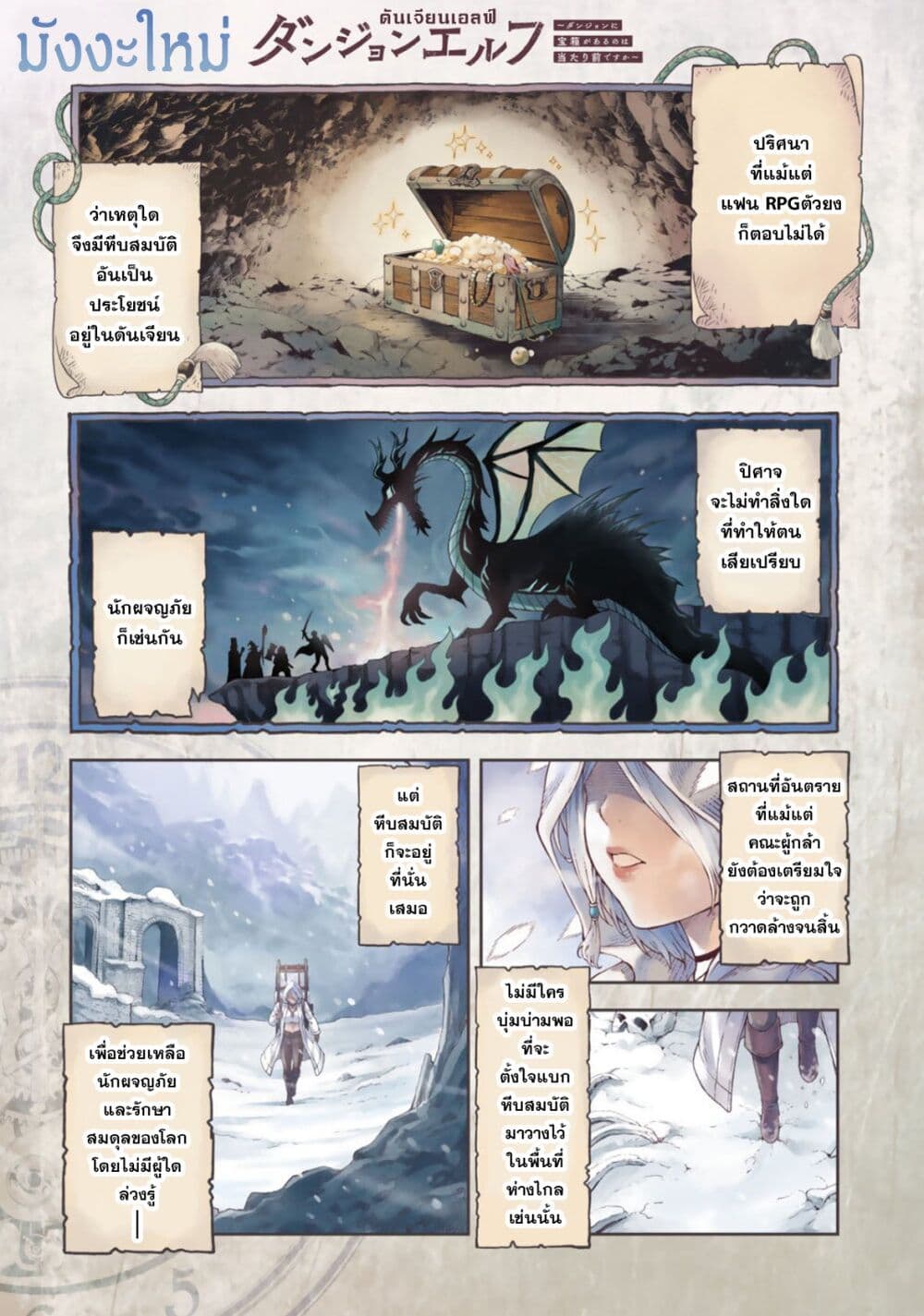 Dungeon Elf - Dungeon ni Takarabako ga Aru no wa Atarimae desu ka? ตอน ...