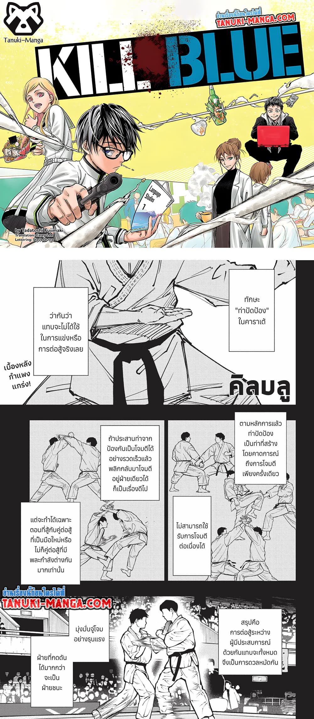 Kill Blue ตอนที่ 70 - Tanuki-Manga | ทานุกิมังงะ มังงะ อ่านมังงะ ...