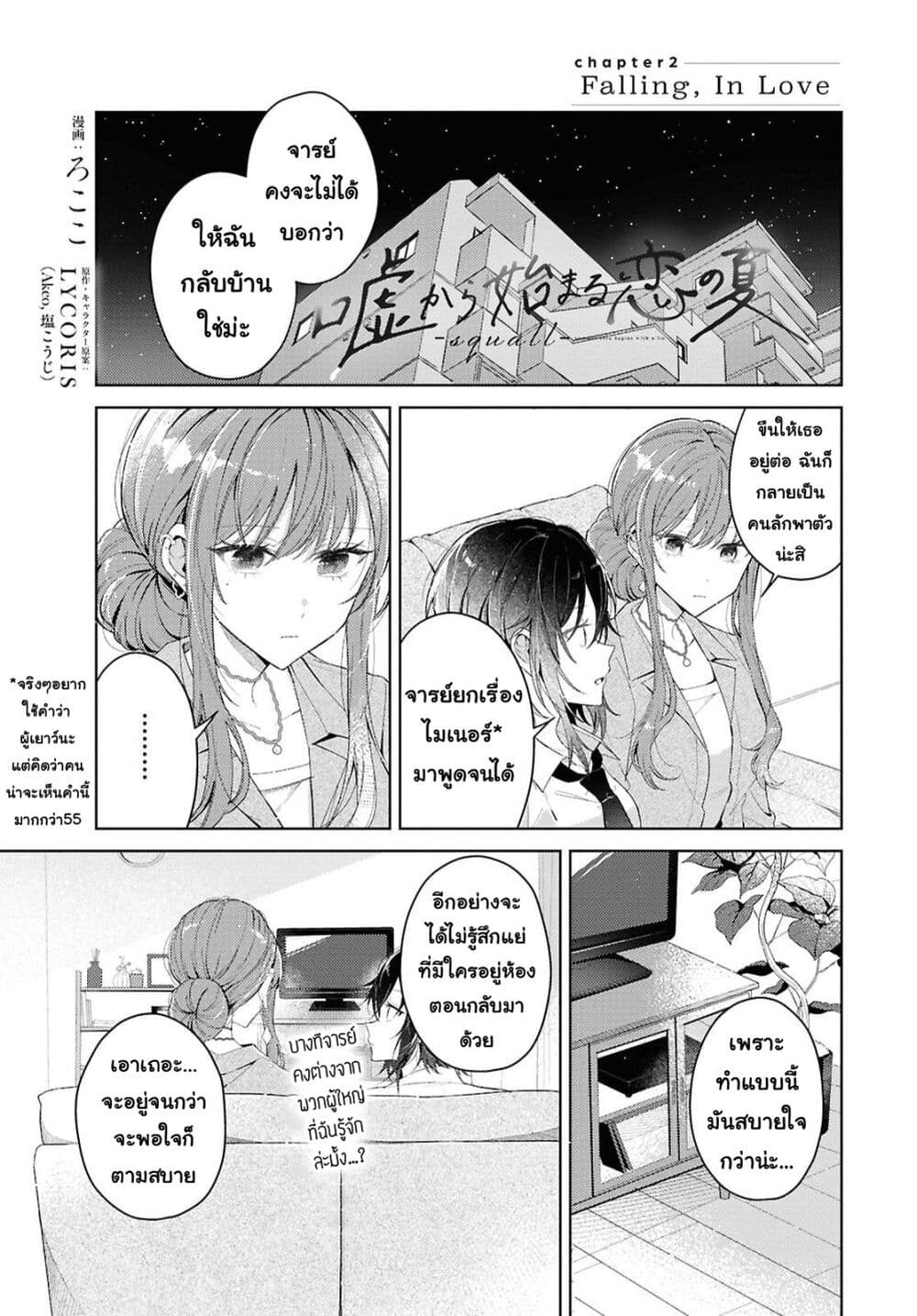 Uso kara Hajimaru Koi no Natsu -squall- ตอนที่ 2 - Tanuki-Manga | ทานุกิมังงะ มังงะ อ่านมังงะ ...