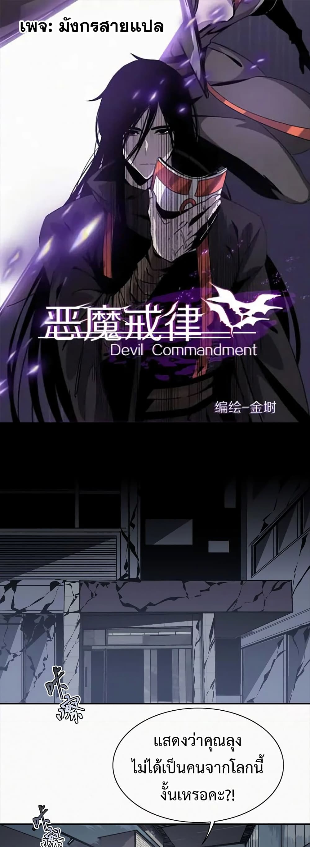 Devil's Commandment ตอนที่ 2 - Tanuki-Manga | ทานุกิมังงะ มังงะ อ่านมังงะ การ์ตูน อ่านการ์ตูน ...