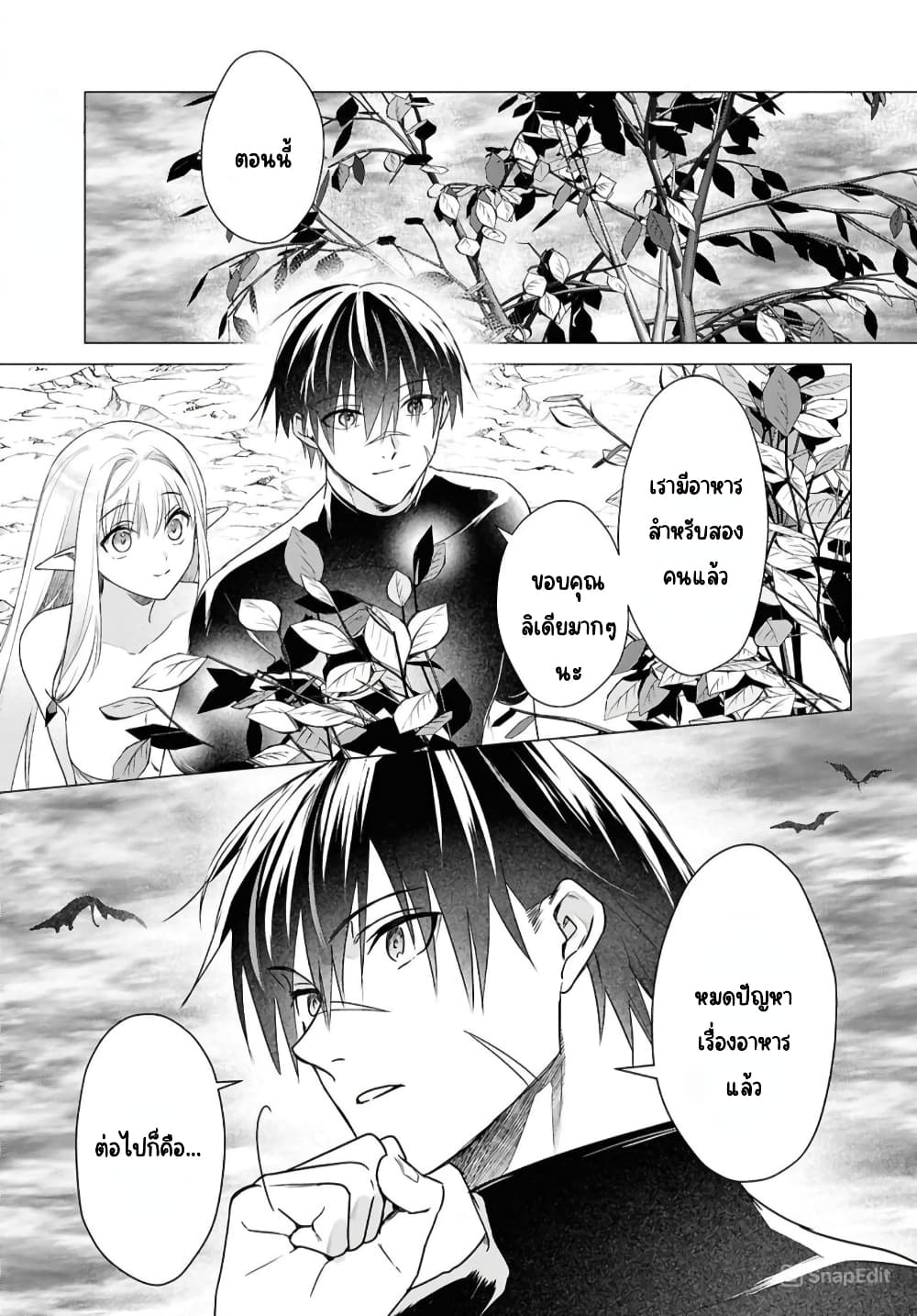 Kabeyaku Nado Fuyou to Tsuihousareta S-kyuu Boukensha, Skill wo Kushi ...