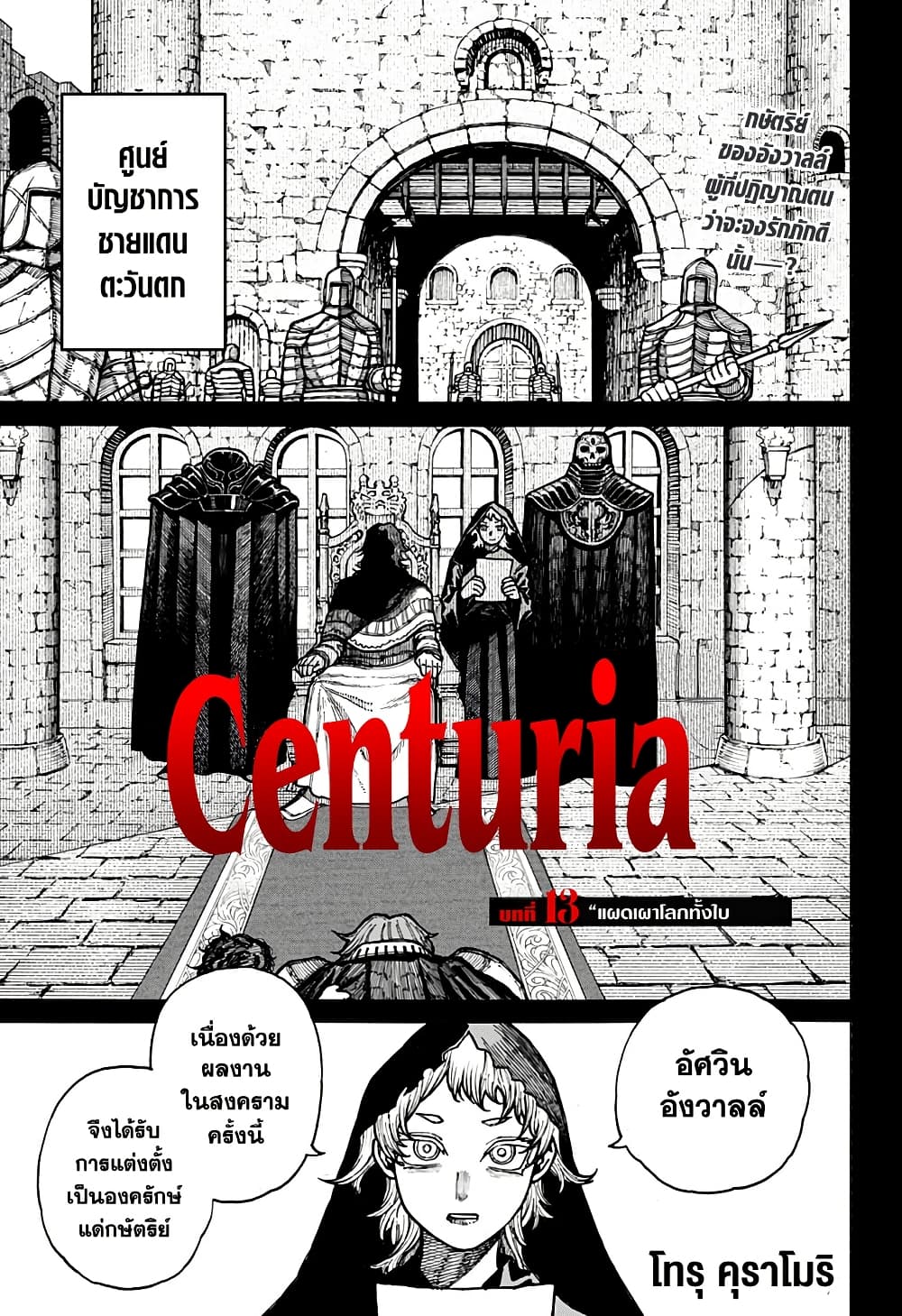 Centuria ตอนที่ 13 - Tanuki-Manga | ทานุกิมังงะ มังงะ อ่านมังงะ การ์ตูน ...