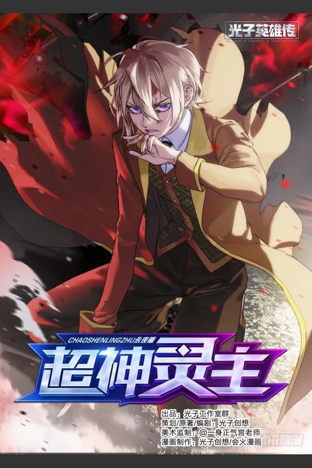 Supreme Spirit Master ตอนที่ 92 - Tanuki-Manga | ทานุกิมังงะ มังงะ อ่า ...