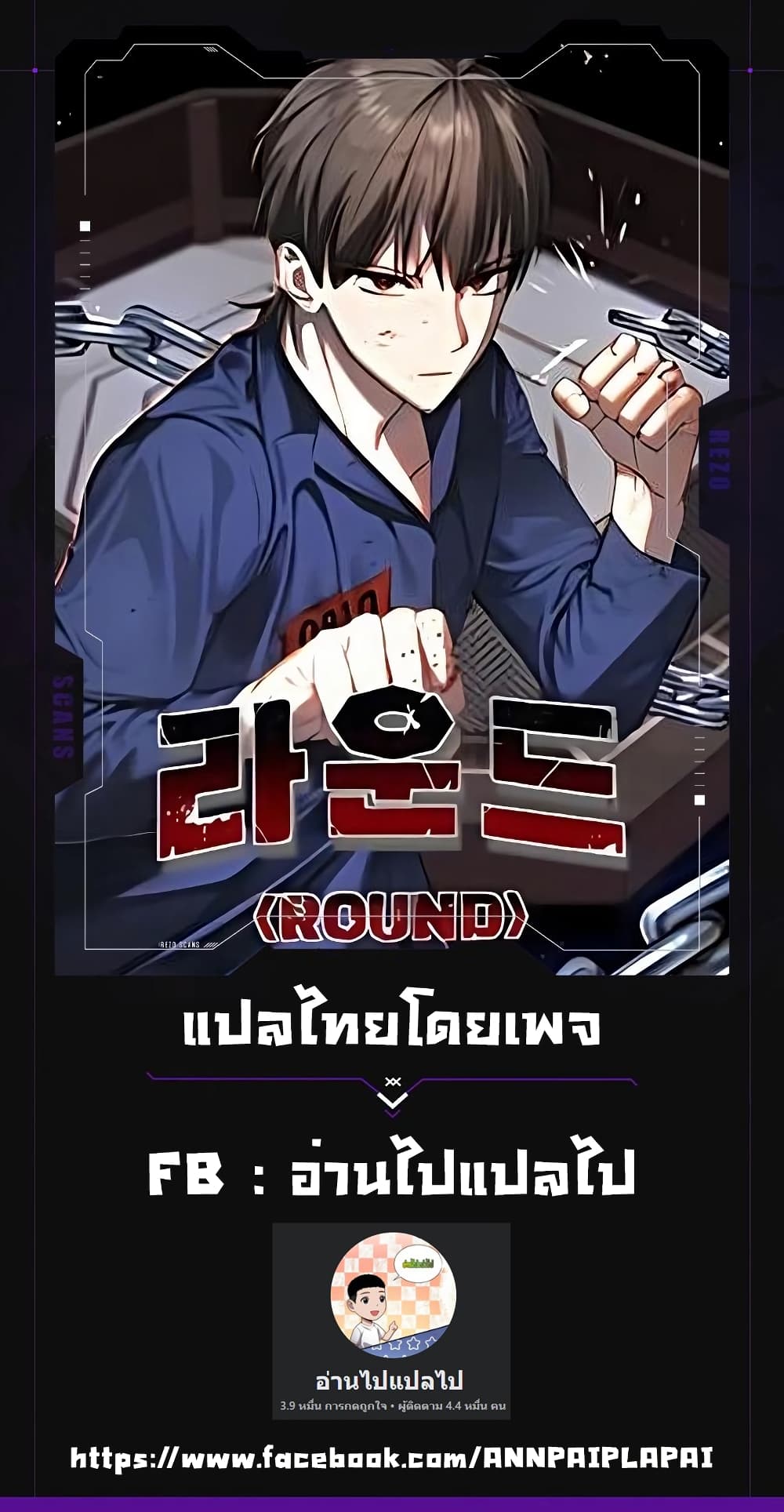 Round ตอนที่ 5 - Tanuki-Manga | ทานุกิมังงะ มังงะ อ่านมังงะ การ์ตูน อ่านการ์ตูน มังฮวา มังงแปล ...
