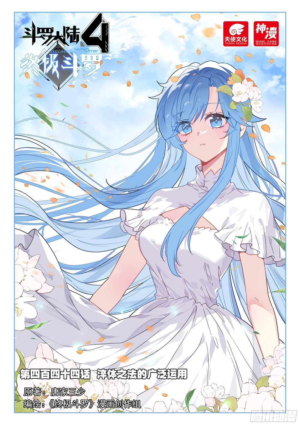 Douluo Dalu IV ตอนที่ 444 - Tanuki-Manga | ทานุกิมังงะ มังงะ อ่านมังงะ ...