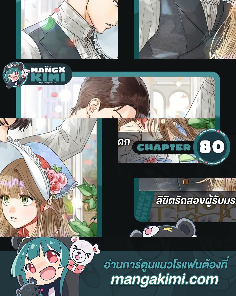 Two Heirs ตอนที่ 80 - Tanuki-Manga | ทานุกิมังงะ มังงะ อ่านมังงะ การ์ตูน อ่านการ์ตูน มังฮวา มังง ...