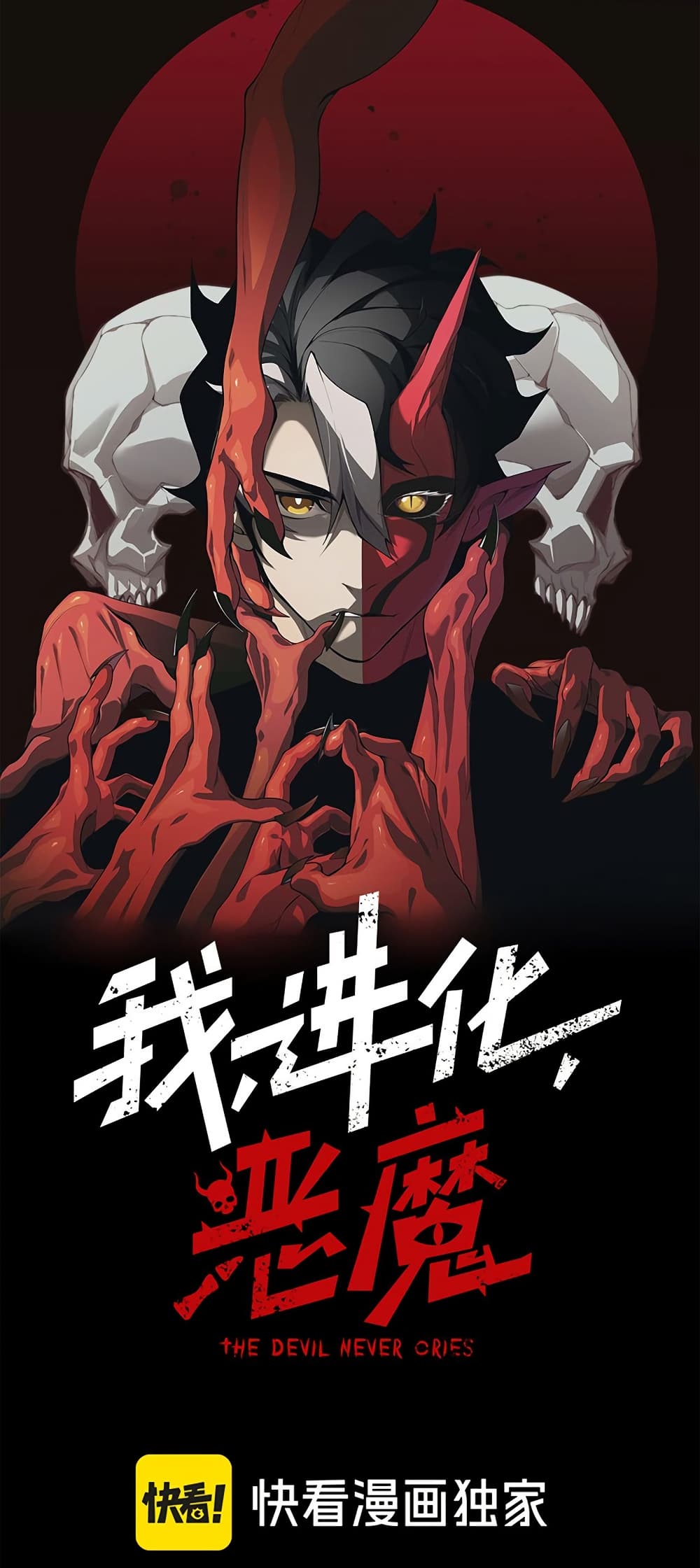 Demonic Evolution ตอนที่ 85 - Tanuki-Manga | ทานุกิมังงะ มังงะ อ่านมัง ...