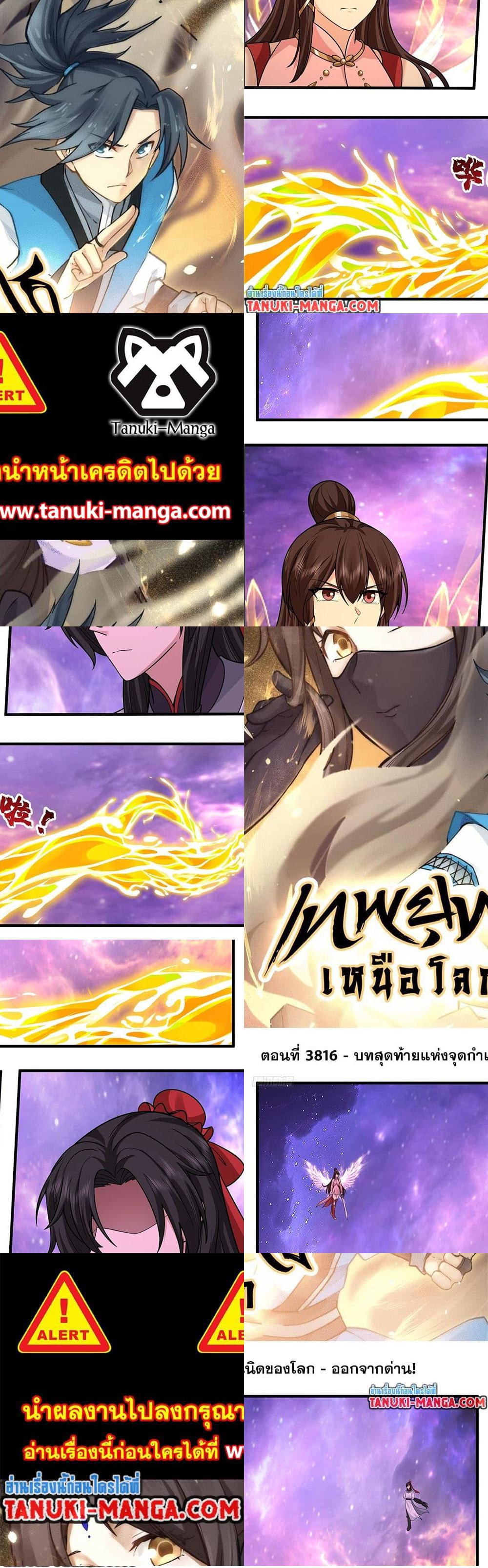 Martial Peak เทพยุทธ์เหนือโลก ตอนที่ 3816 - Tanuki-Manga | ทานุกิมังงะ ...