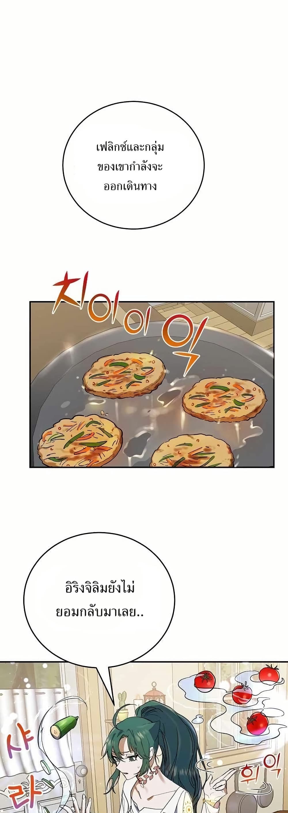 Cooking Wizard ตอนที่ 13 - Tanuki-Manga | ทานุกิมังงะ มังงะ อ่านมังงะ ...