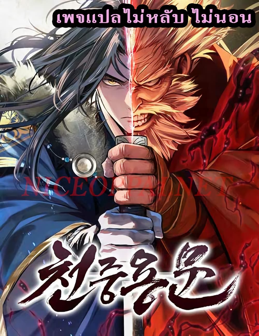 Regression of the Yong Clan Heir ตอนที่ 3 - Tanuki-Manga | ทานุกิมังงะ มังงะ อ่านมังงะ การ์ตูน ...