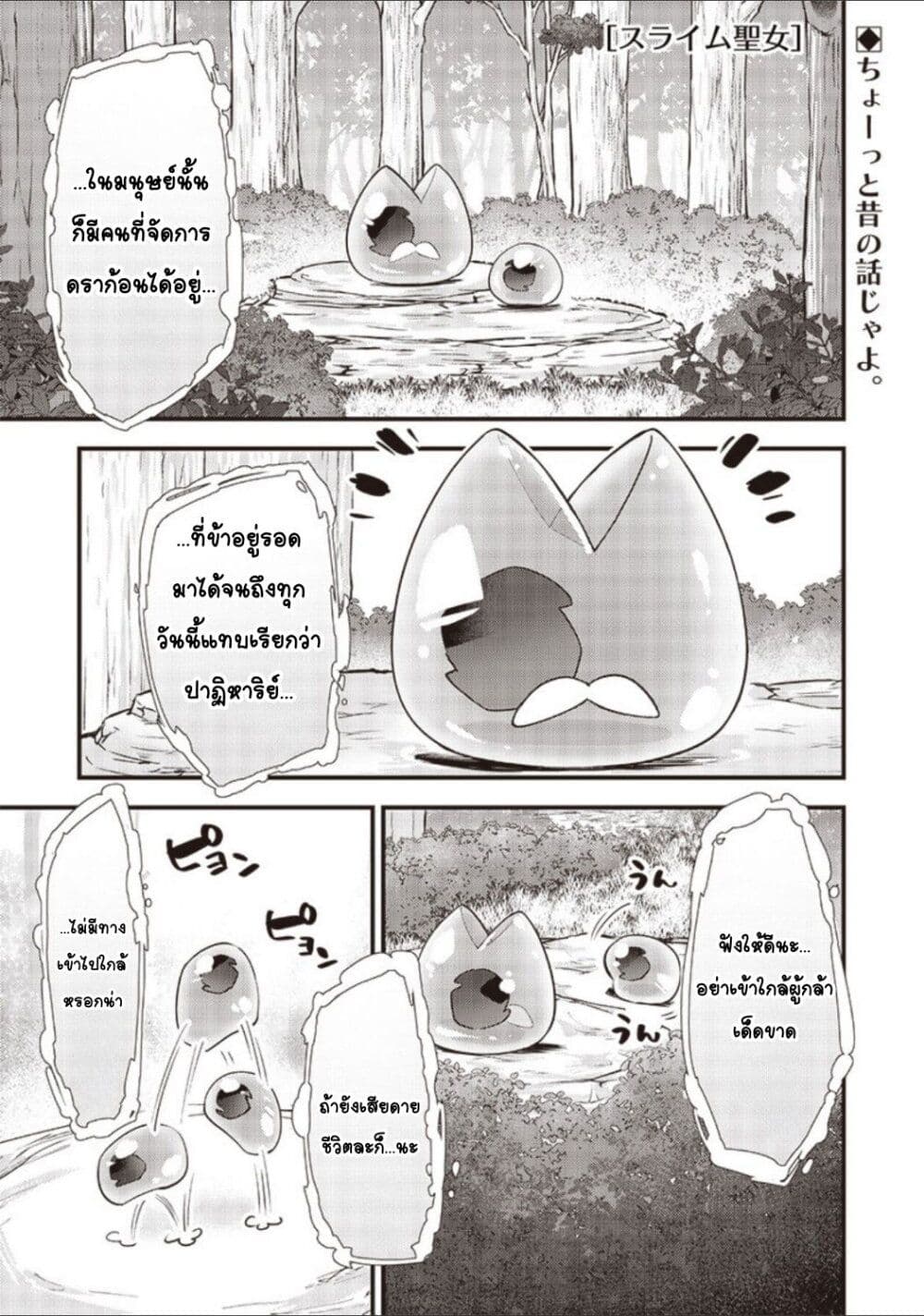 Slime Saint ตอนที่ 27 - Tanuki-Manga | ทานุกิมังงะ มังงะ อ่านมังงะ ...