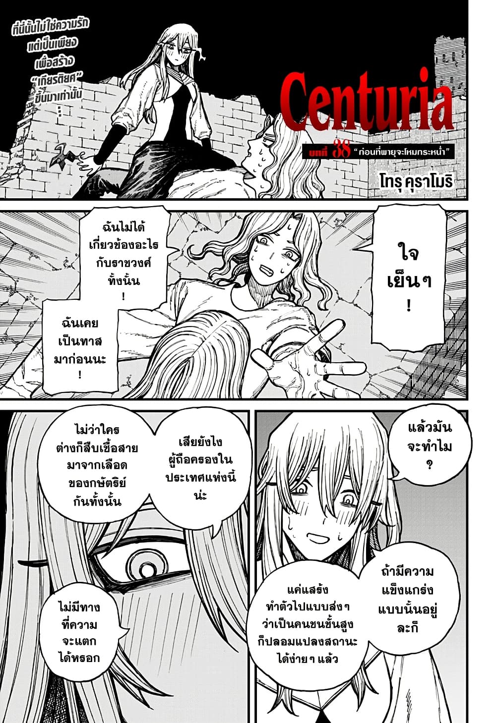 Centuria ตอนที่ 38 - Tanuki-Manga | ทานุกิมังงะ มังงะ อ่านมังงะ การ์ตูน อ่านการ์ตูน มังฮวา มังง ...