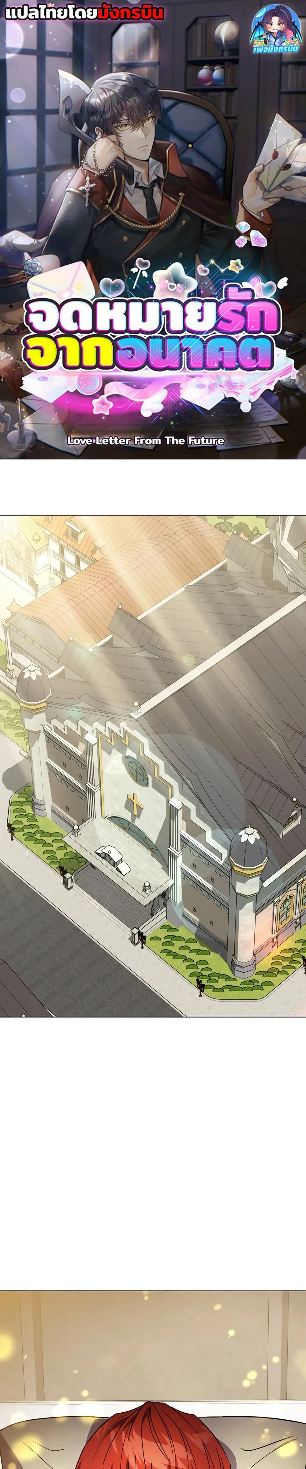 Love Letter From The Future ตอนที่ 5 - Tanuki-Manga | ทานุกิมังงะ มังงะ ...