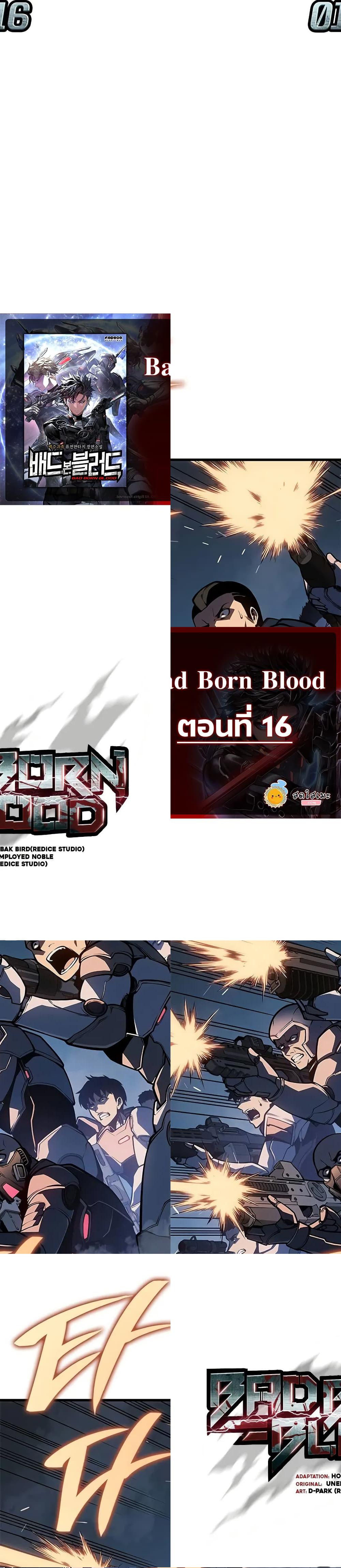 Bad Bone Blood ตอนที่ 16 - Tanuki-Manga | ทานุกิมังงะ มังงะ อ่านมังงะ ...