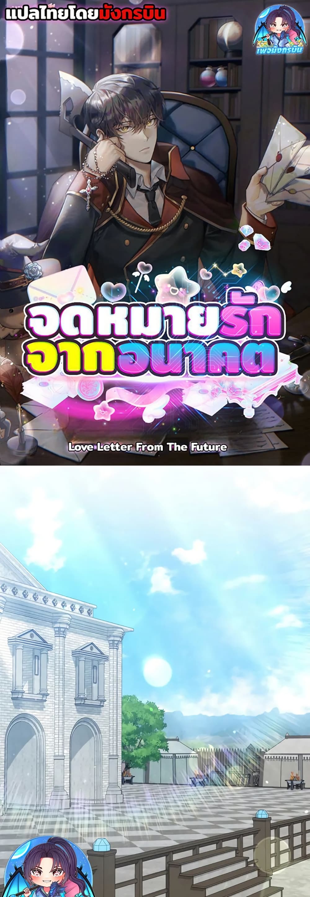 Love Letter From The Future ตอนที่ 4 - Tanuki-Manga | ทานุกิมังงะ มังงะ ...