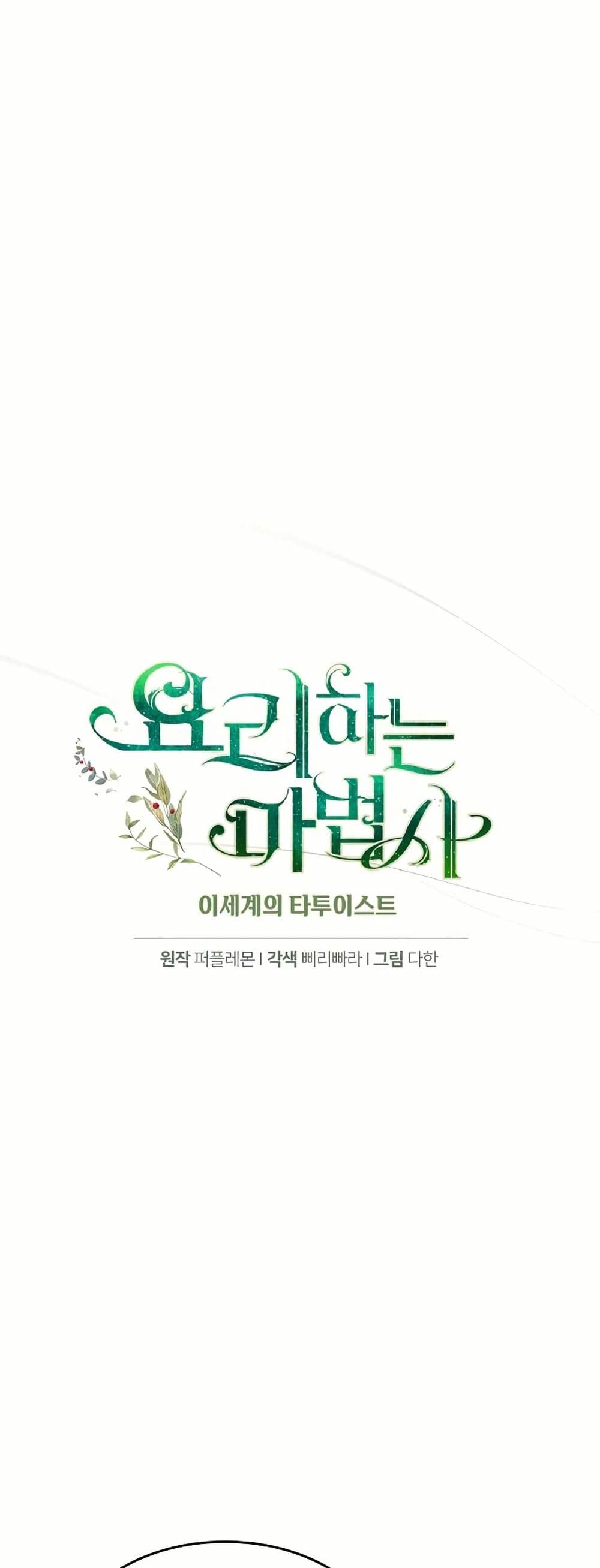 Cooking Wizard ตอนที่ 25 - Tanuki-Manga | ทานุกิมังงะ มังงะ อ่านมังงะ ...