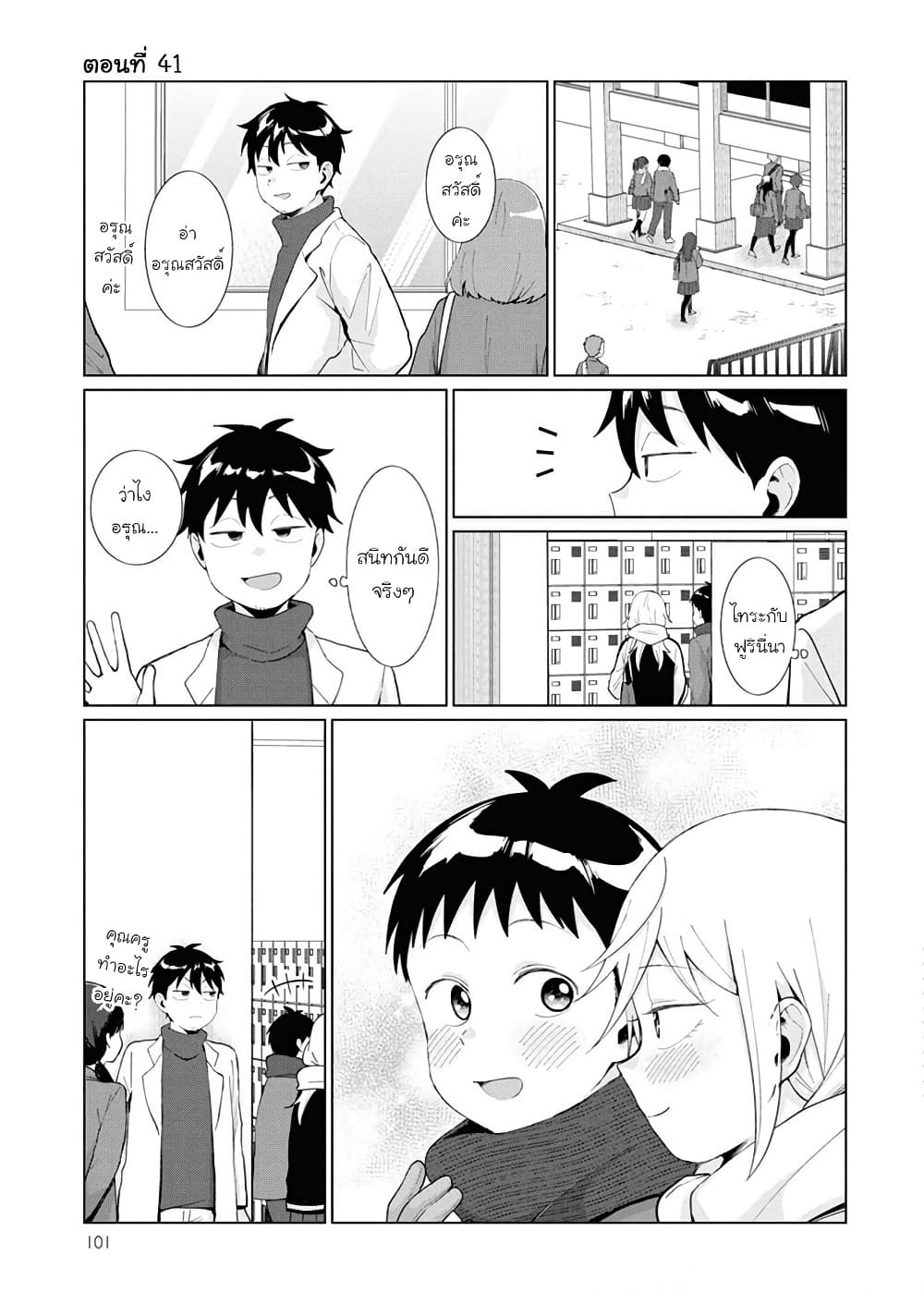 Tonari no Furi-san ga Tonikaku Kowai ตอนที่ 41 - Tanuki-Manga | ทานุกิม ...