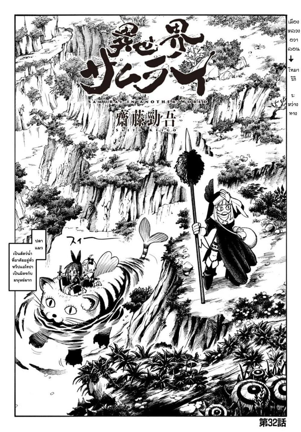 Samurai in Another World ตอนที่ 32 - Tanuki-Manga | ทานุกิมังงะ มังงะ ...