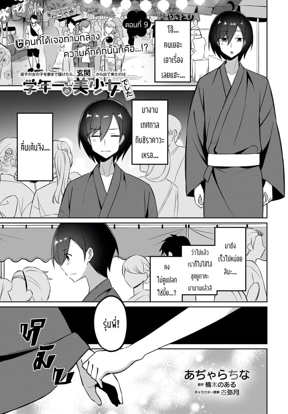 Maigo no Onnanoko wo Ie made Todoketara, Genkan kara Detekita no wa Gakunen Ichi no Bishoujo ...