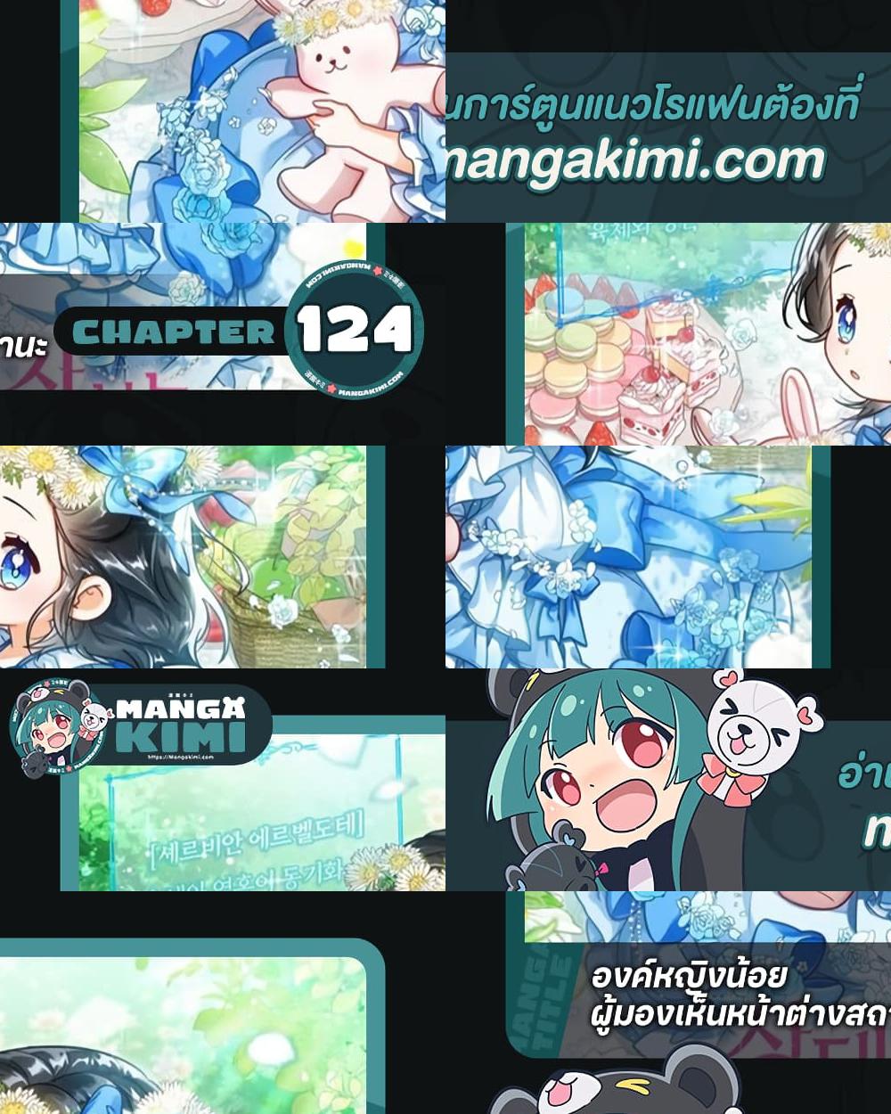 Baby Princess Through the Status Window ตอนที่ 124 - Tanuki-Manga | ทาน ...