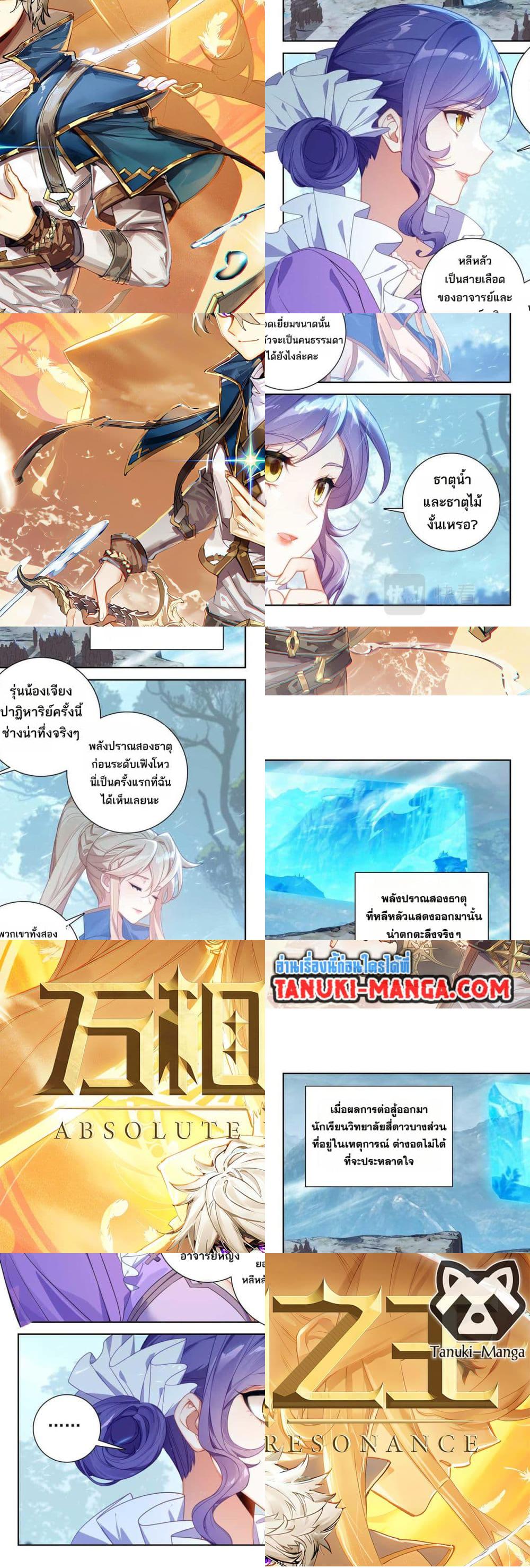 Absolute Resonance ตอนที่ 105 - Tanuki-Manga | ทานุกิมังงะ มังงะ อ่านม ...