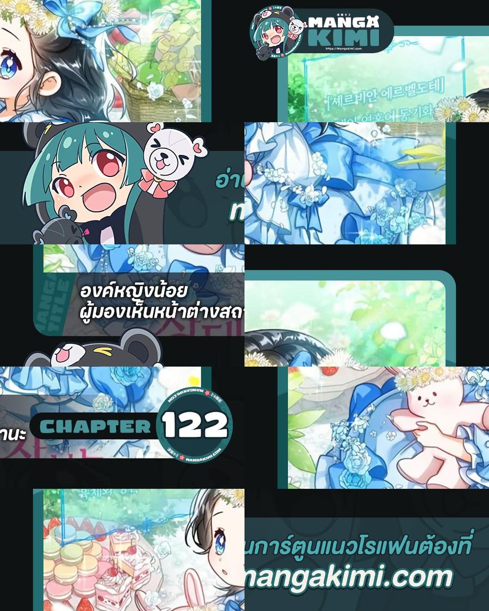 Baby Princess Through the Status Window ตอนที่ 122 - Tanuki-Manga | ทาน ...