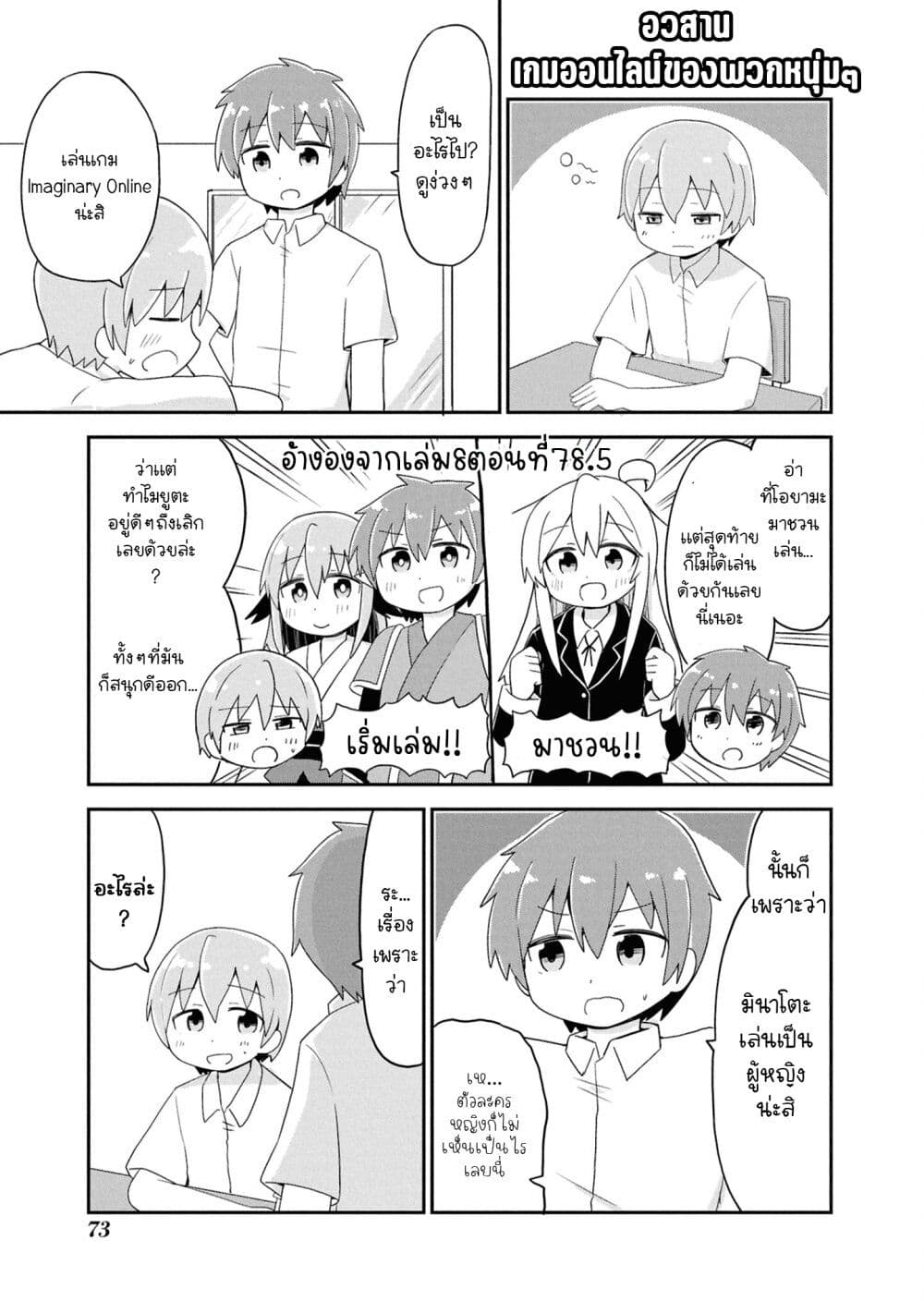 Onii-chan wa Oshimai! Koushiki Anthology Comic ตอนที่ 69 - Tanuki-Manga | ทานุกิมังงะ มังงะ อ่า ...