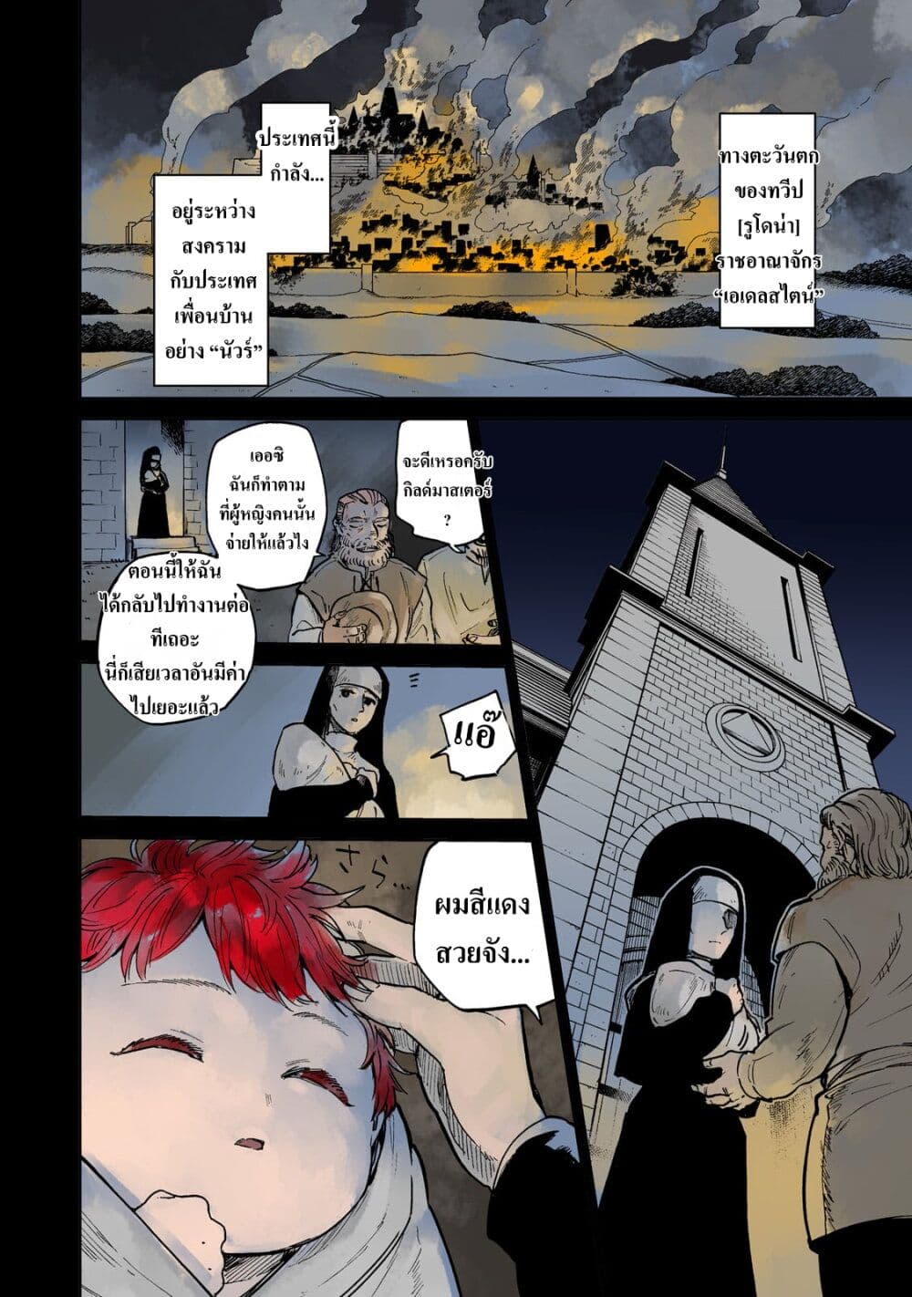 Friedrich's Battlefield ตอนที่ 1 - Tanuki-Manga | ทานุกิมังงะ มังงะ อ่า ...