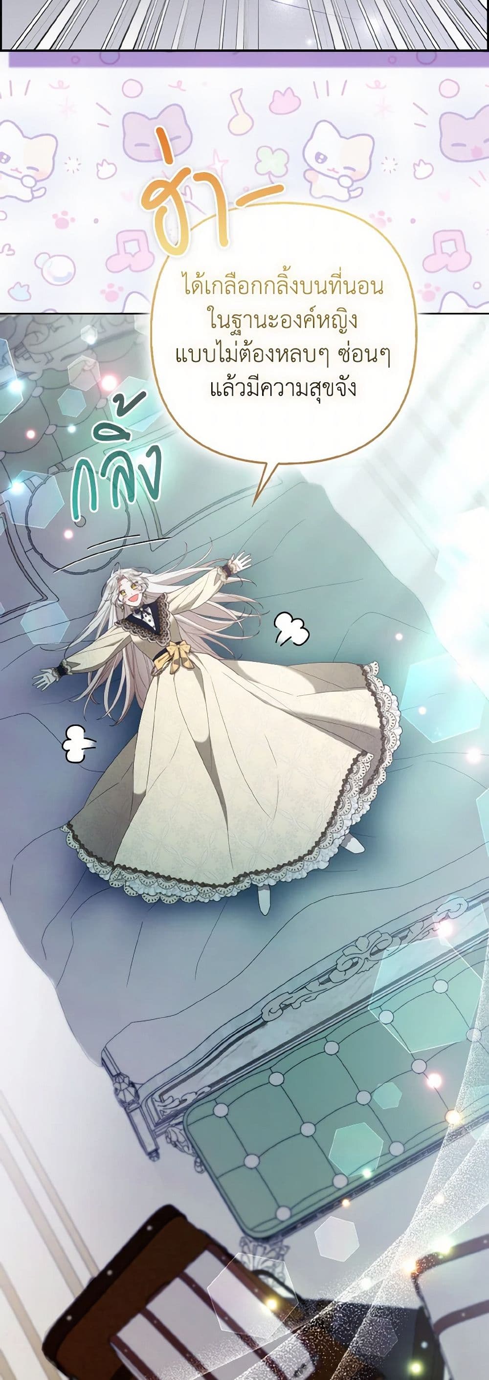 The Grand Duke's Fox Princess ตอนที่ 70 - Tanuki-Manga | ทานุกิมังงะ ...