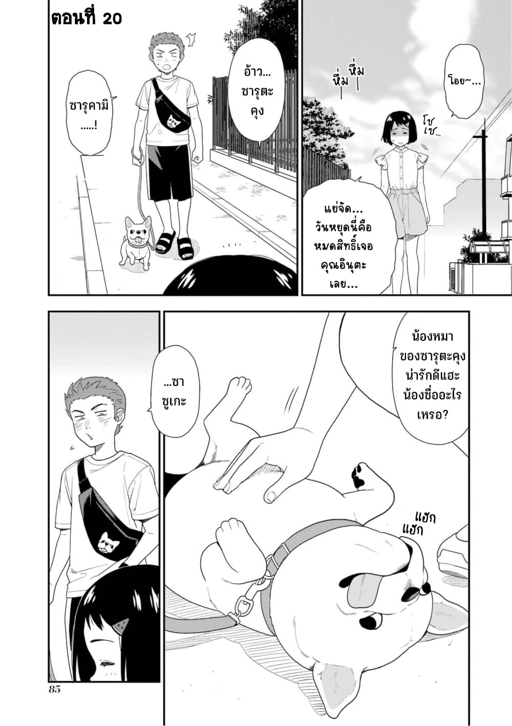 Inuta-san ตอนที่ 20 - Tanuki-Manga | ทานุกิมังงะ มังงะ อ่านมังงะ การ์ตูน อ่านการ์ตูน มังฮวา มังง ...