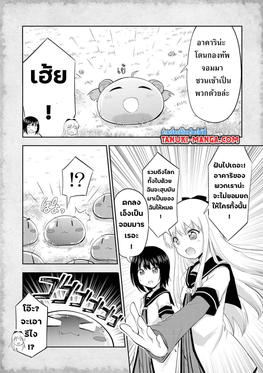 Tensei Shitara Akari dake ga Slime Datta Ken ตอนที่ 2 - Tanuki-Manga ...