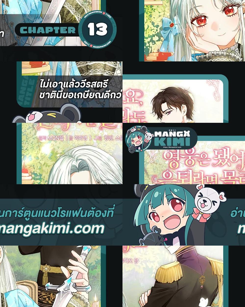 The Hero's Ready to Retire ตอนที่ 13 - Tanuki-Manga | ทานุกิมังงะ มังงะ อ่านมังงะ การ์ตูน อ่าน ...