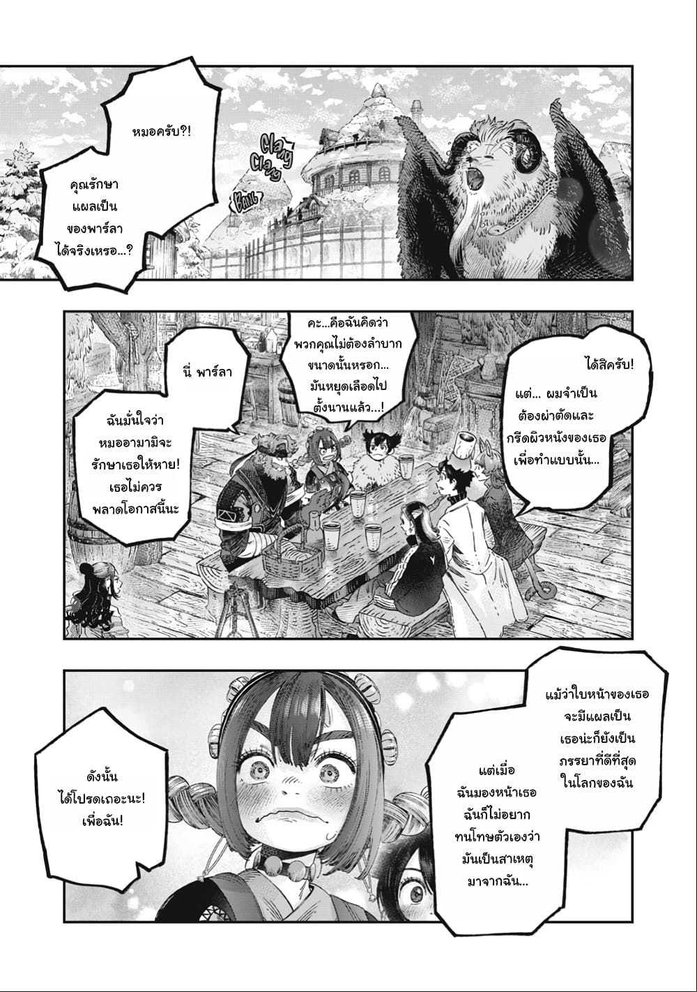 I Used High-Level Medicine to Counter Magic ตอนที่ 36 - Tanuki-Manga ...