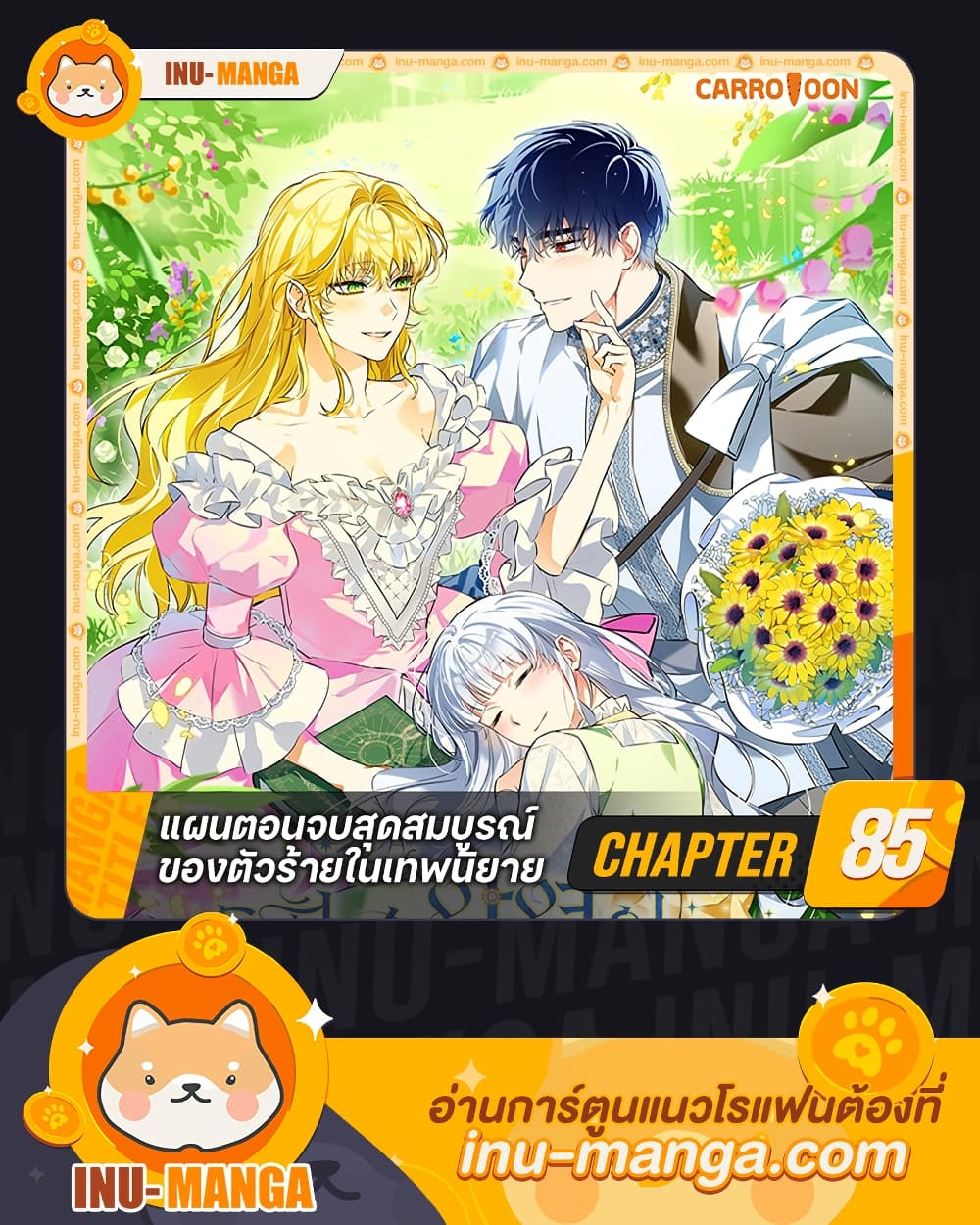 The Perfect Plan for a Fairy-Tale Ending ตอนที่ 85 - Tanuki-Manga | ทานุกิมังงะ มังงะ อ่านมังงะ ...