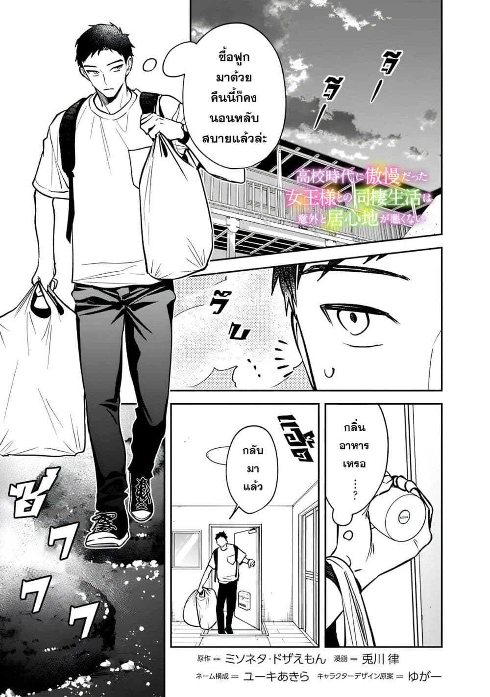 Koukou Jidai ni Gouman datta Joou-sama Tono Dousei Seikatsu wa Igaito ...