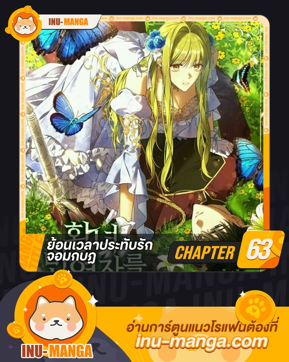 Revolutionary Princess Eve ตอนที่ 63 - Tanuki-Manga | ทานุกิมังงะ มังงะ ...