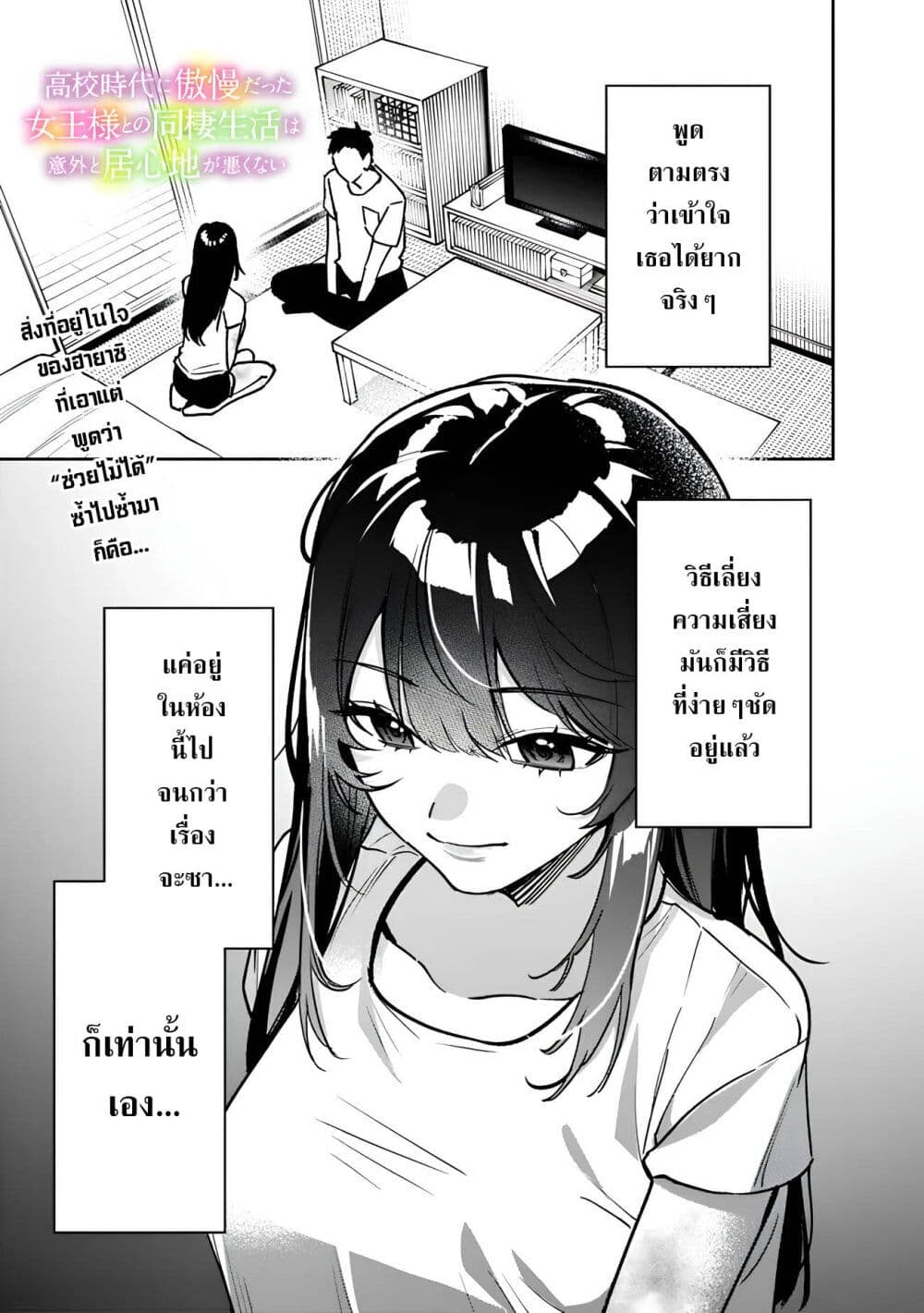 Koukou Jidai ni Gouman datta Joou-sama Tono Dousei Seikatsu wa Igaito Igokochi ga Warukunai ตอน ...