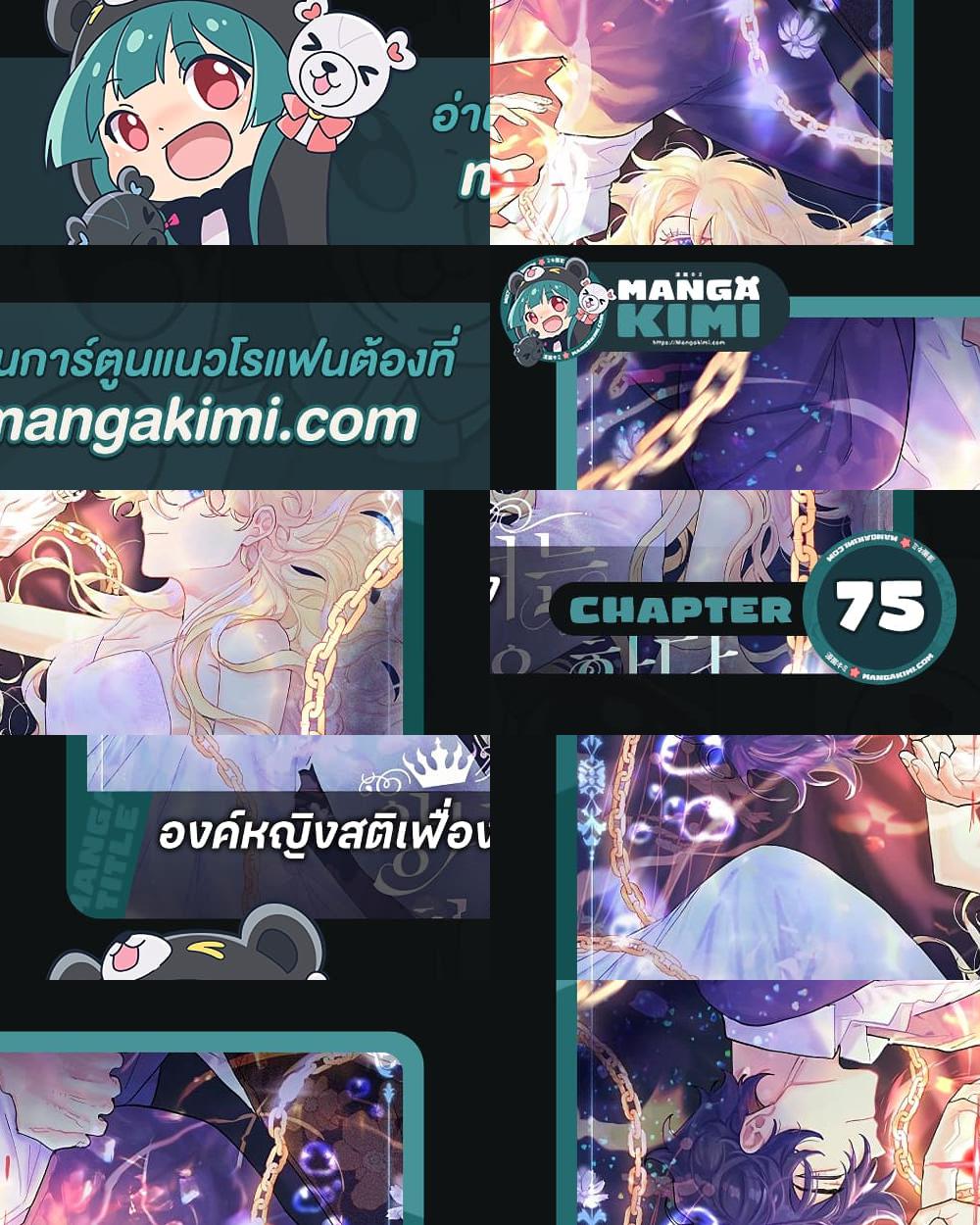 The Princess Pretends to Be Crazy ตอนที่ 75 - Tanuki-Manga | ทานุกิมัง ...