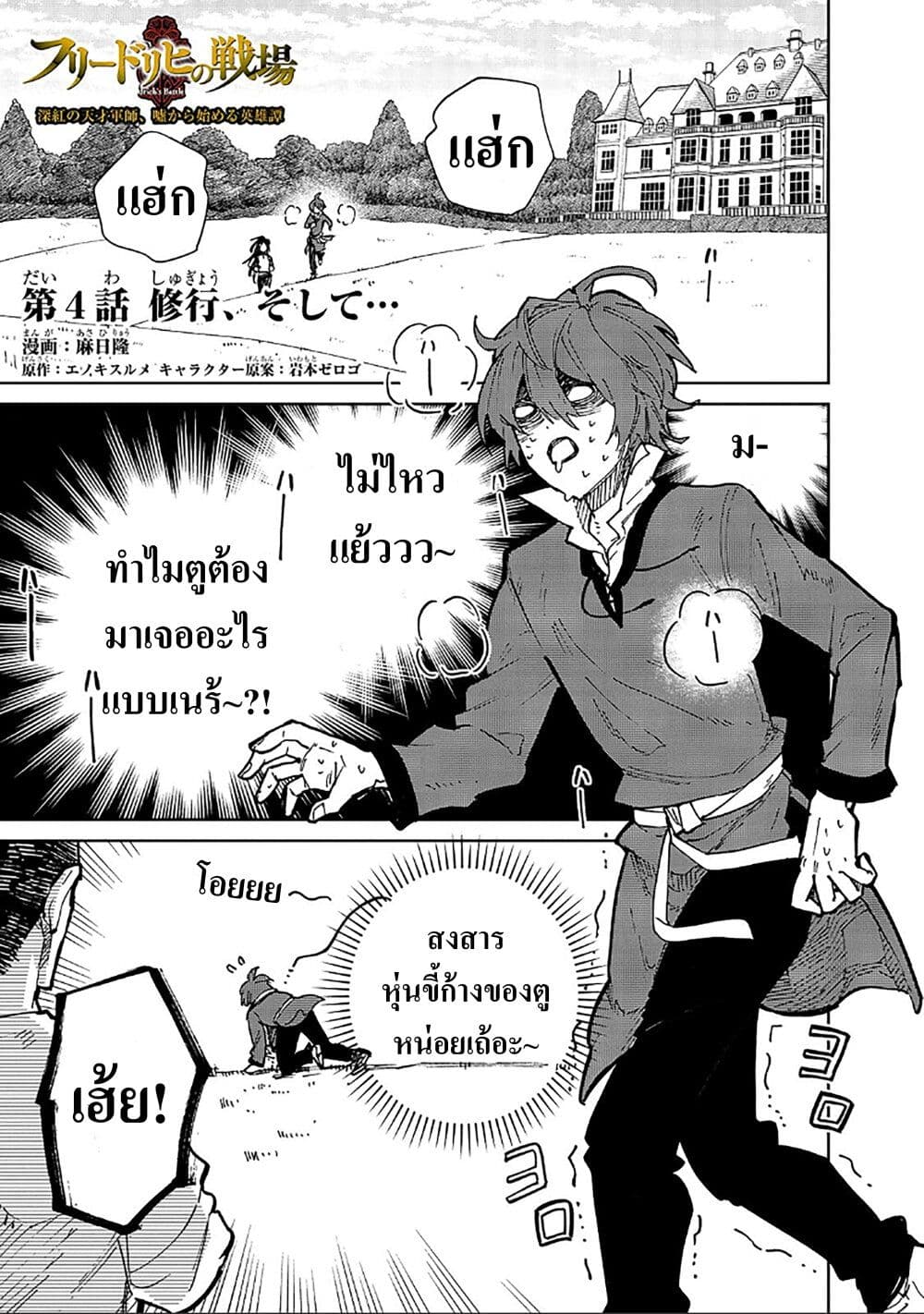 Friedrich's Battlefield ตอนที่ 4 - Tanuki-Manga | ทานุกิมังงะ มังงะ อ่า ...