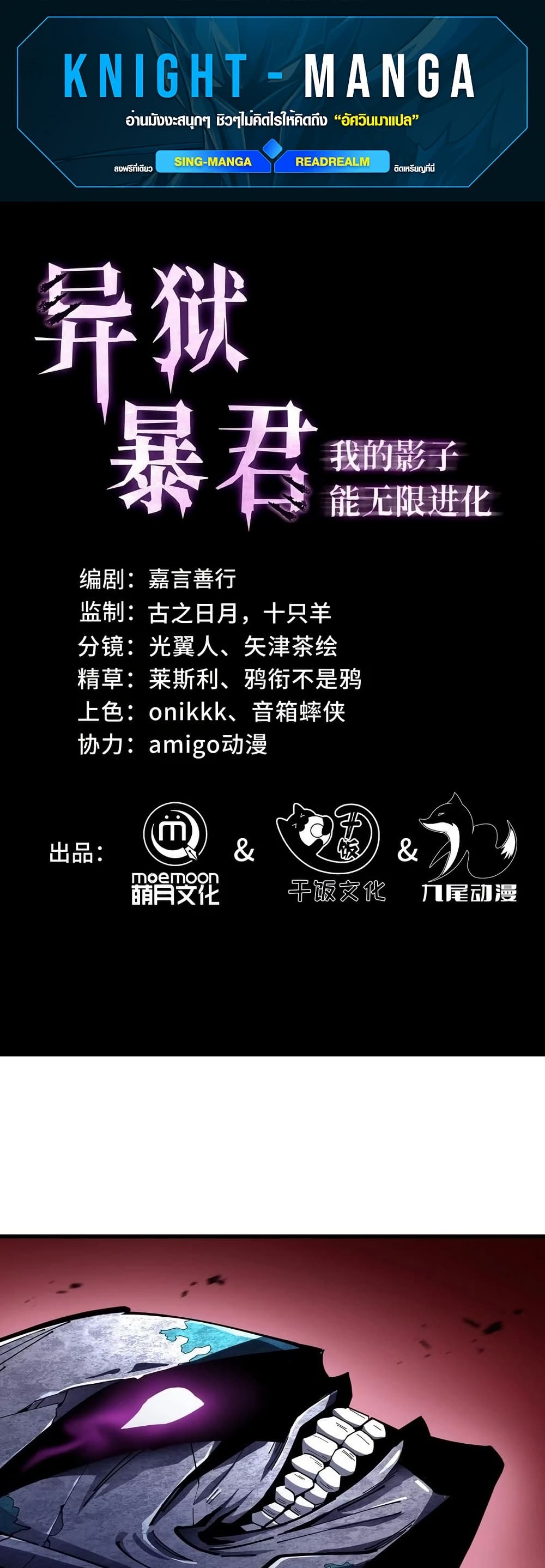 Tyrant of the Otherworld Prison: My Shadow Can Evolve Infinitely ตอนที่ ...