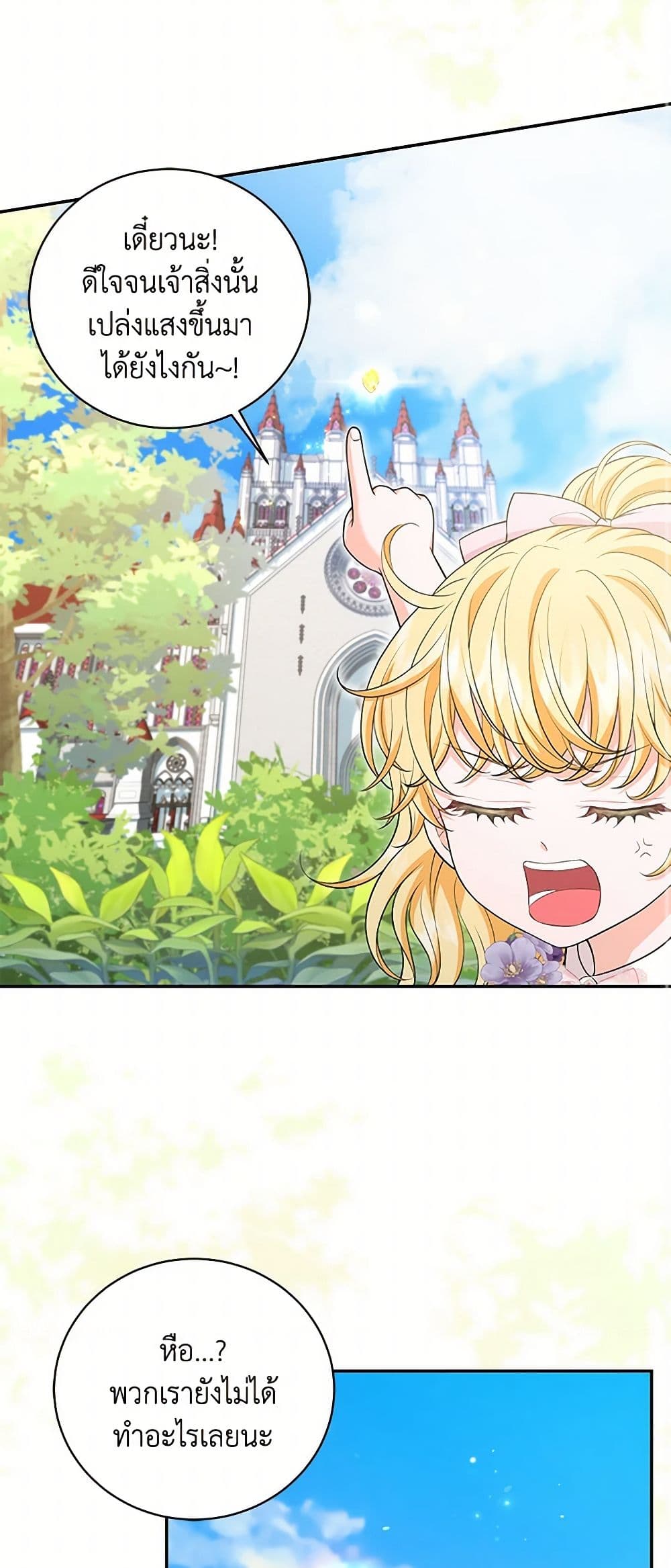 The S-Class Baby Princess Is Too Powerful ตอนที่ 43 - Tanuki-Manga ...