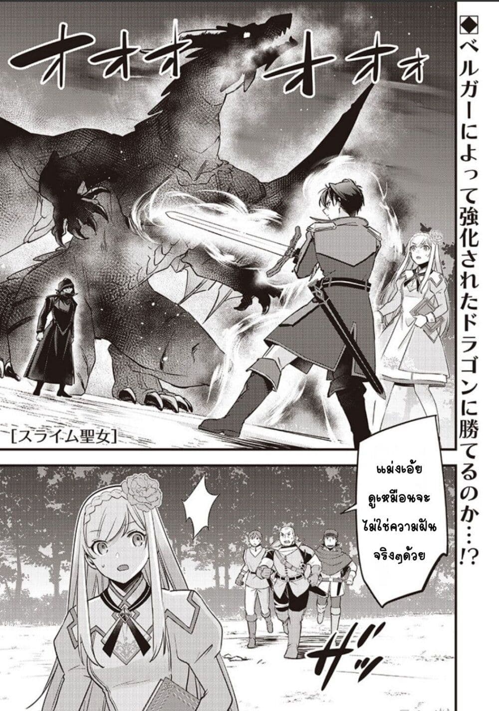 Slime Saint ตอนที่ 39 - Tanuki-Manga | ทานุกิมังงะ มังงะ อ่านมังงะ ...