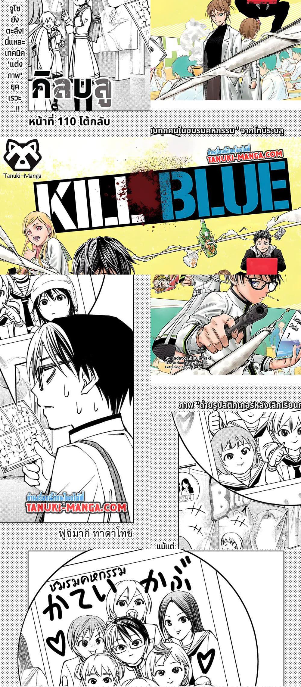 Kill Blue ตอนที่ 110 - Tanuki-Manga | ทานุกิมังงะ มังงะ อ่านมังงะ การ์ตูน อ่านการ์ตูน มังฮวา มั ...