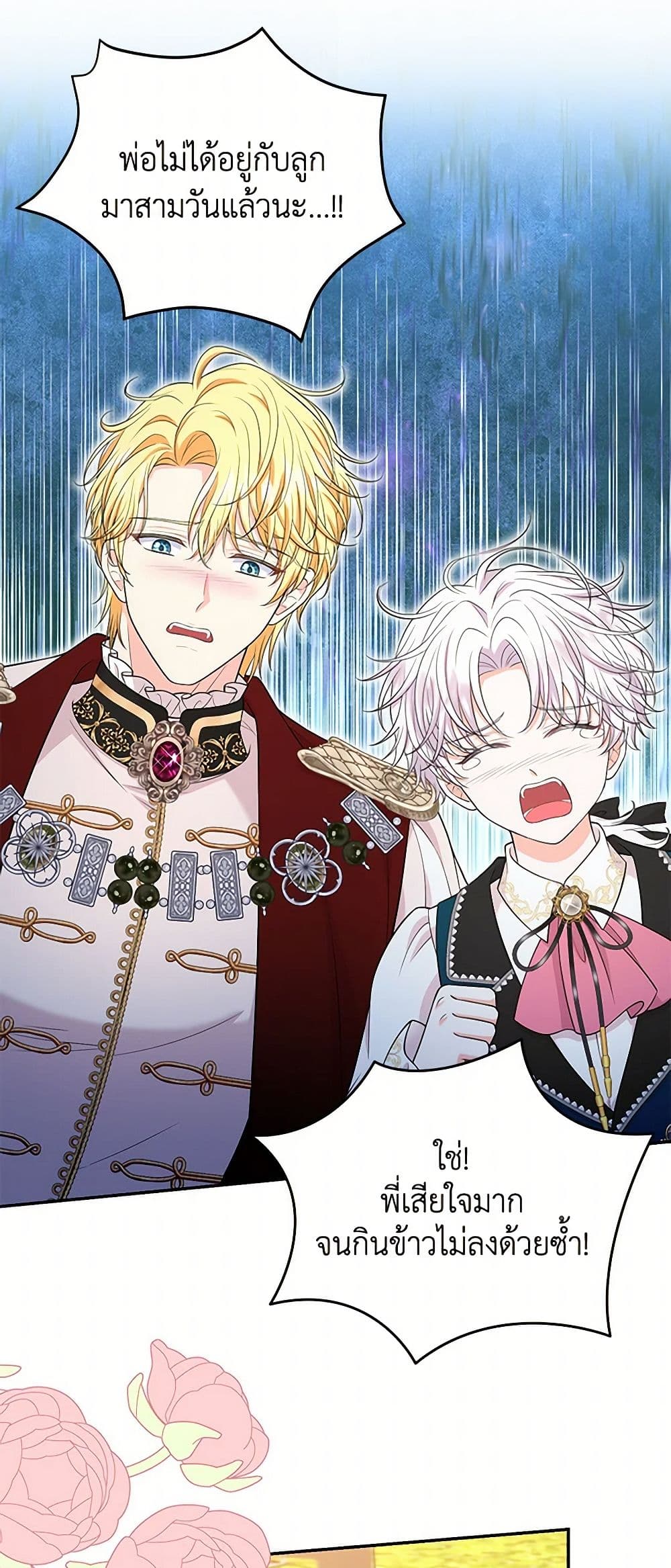 The S-Class Baby Princess Is Too Powerful ตอนที่ 43 - Tanuki-Manga ...