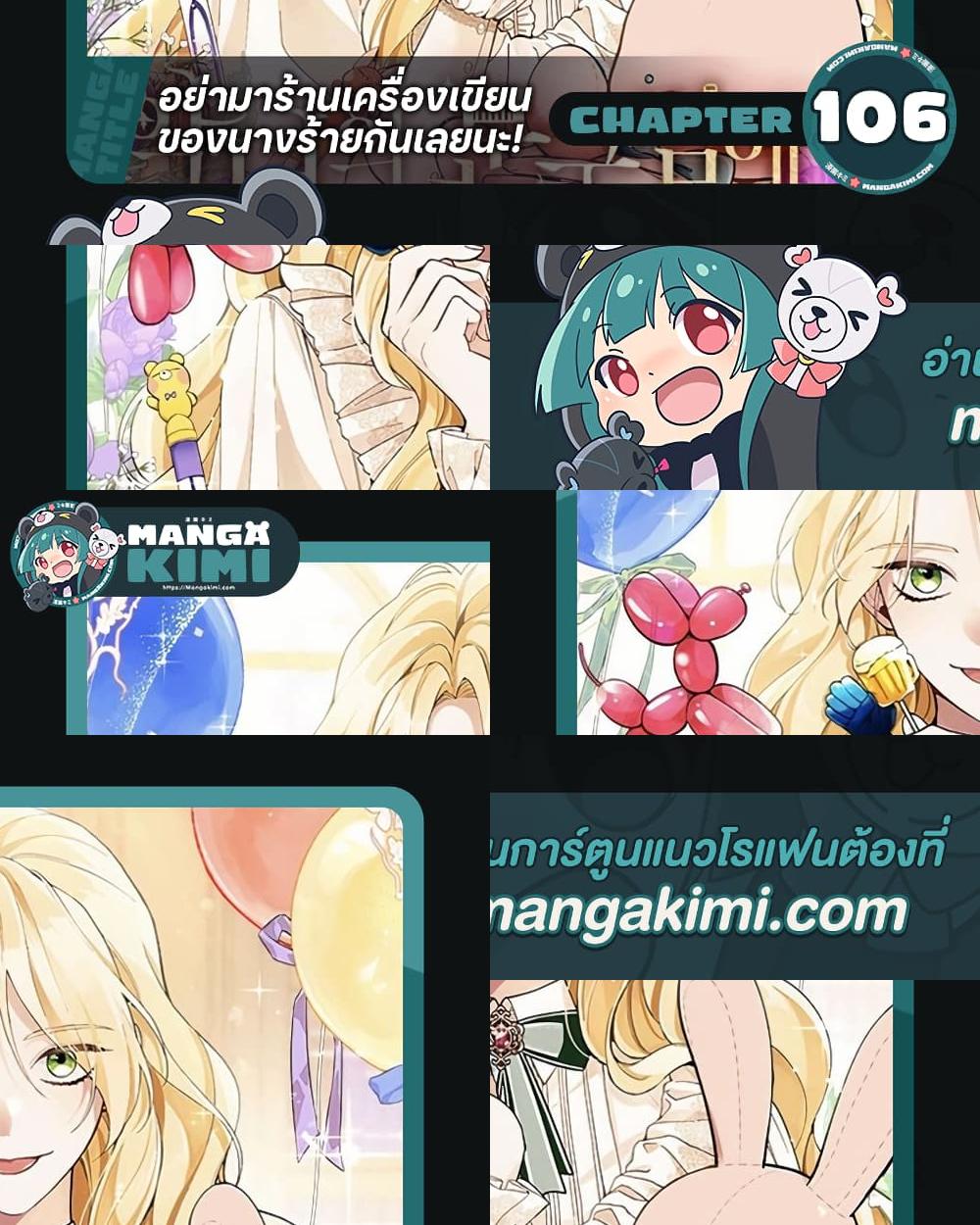 Please Don’t Come To The Villainess’ Stationery Store! ตอนที่ 106 - Tanuki-Manga | ทานุกิมังงะ ...